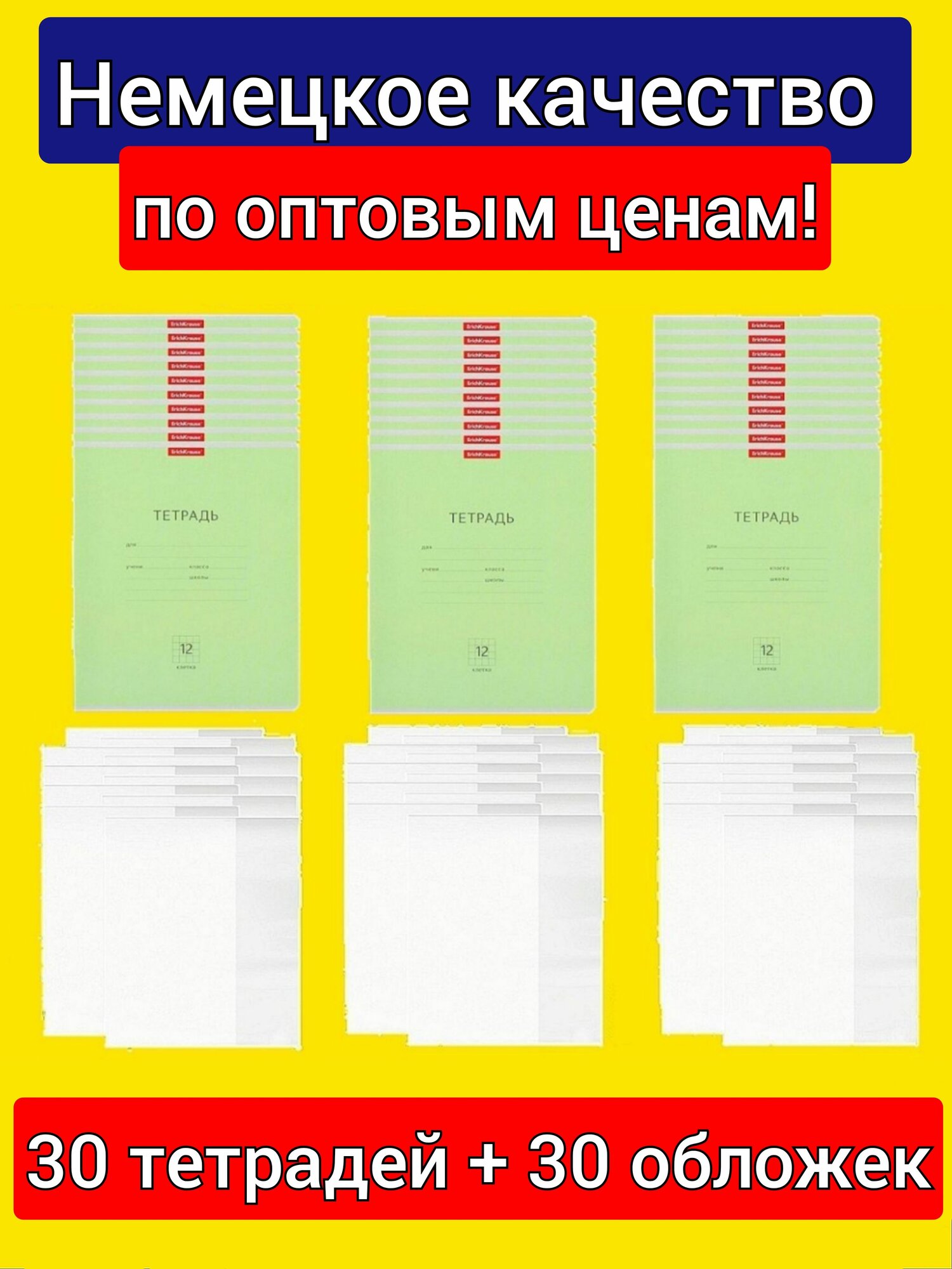 Тетрадь 12 листов в клетку Erich Krause (комплект из 30 штук) зеленая + подарок обложка для тетради (комплект из 30 шт.)