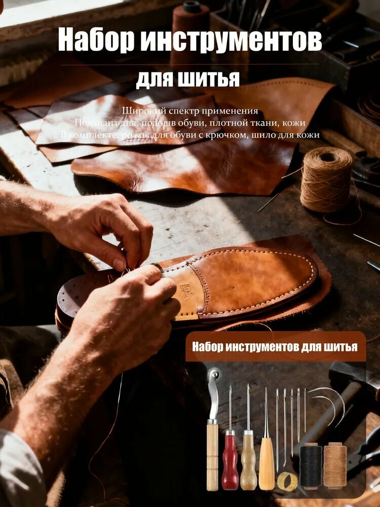 Шило с крючком , швейных конусов из кожи , для обуви