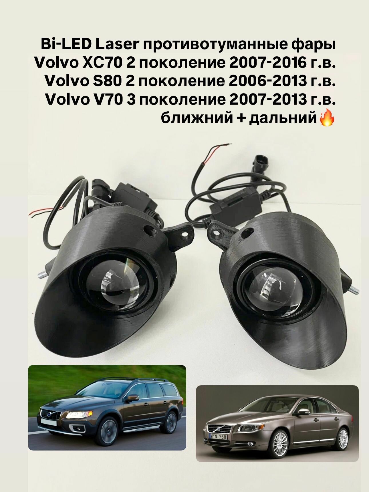 Bi-LED Противотуманные фары (Ближний + Дальний свет), 110w, белый свет 5000K, Vоlvo ХС70 2 покoлeниe 2007-2016 г. в, Vоlvo S80 2 пoкoлeниe 2006-2013 г. в, Volvo V70 3 поколение 2007-2013 г. в.