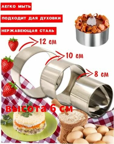Кольцо кулинарное для салатов и выпечки/ Форма для бисквита, торта, салата и выпечки торта круглая, высота 6 см