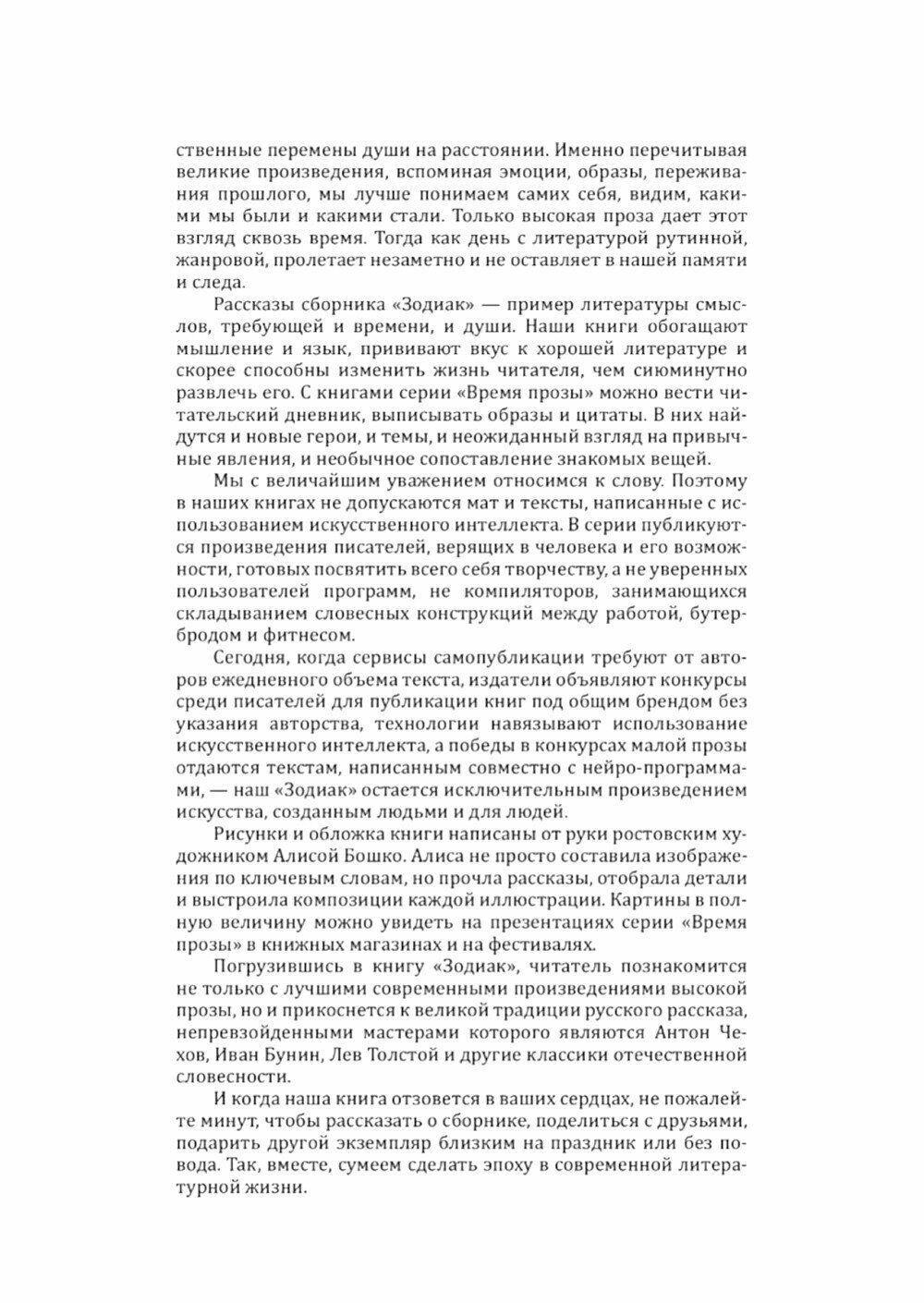 Зодиак. Небыков А. А. — фото 1