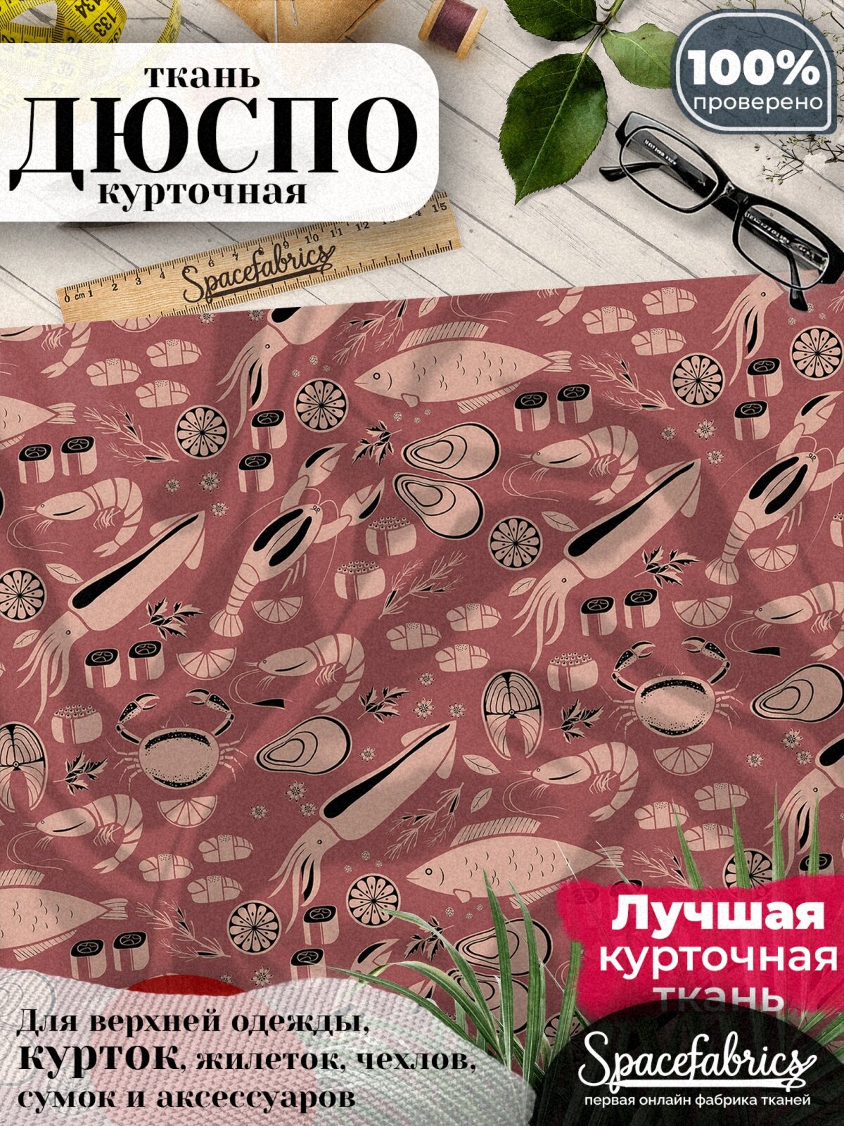 Дюспо 240T WR PU Milky ткань для шитья, плащевая, курточная, отрез 147х100 см, рисунок, принт