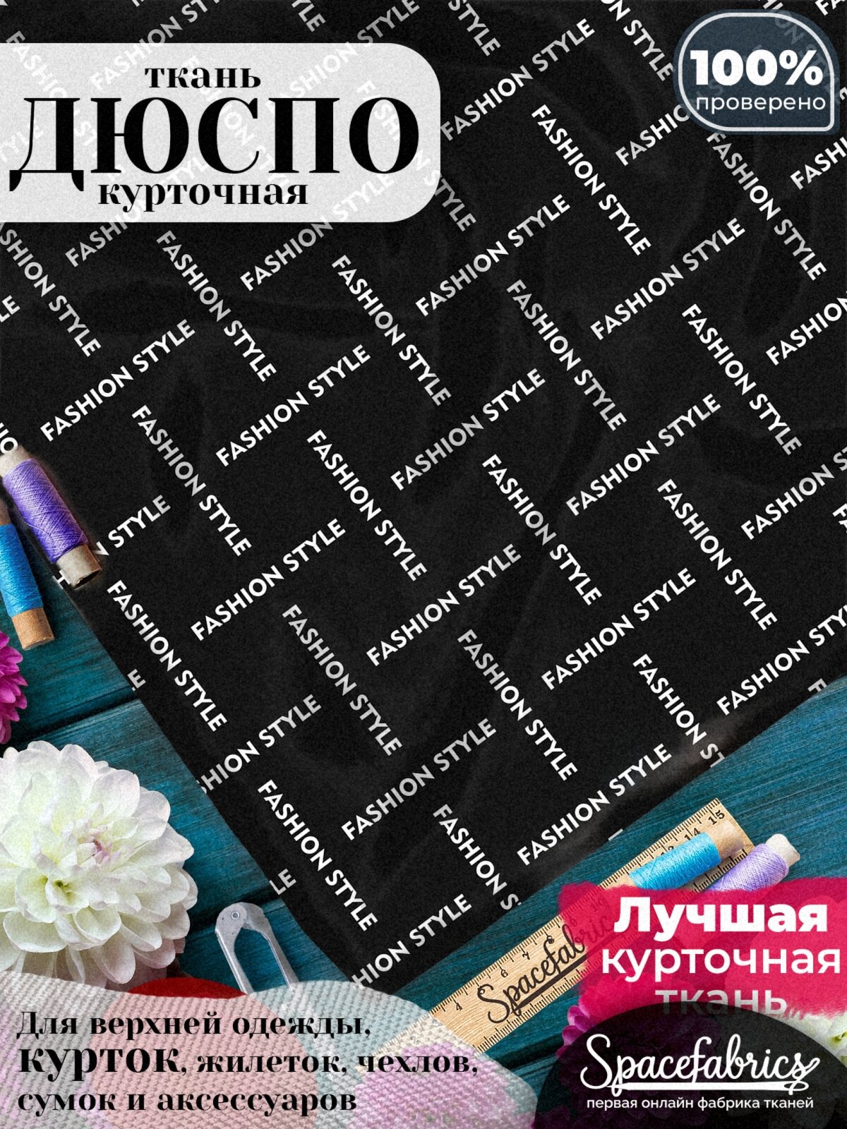 Дюспо 240T WR PU Milky ткань для шитья, курточная, плащевая, отрез 147х100 см, рисунок, 85 г/м151