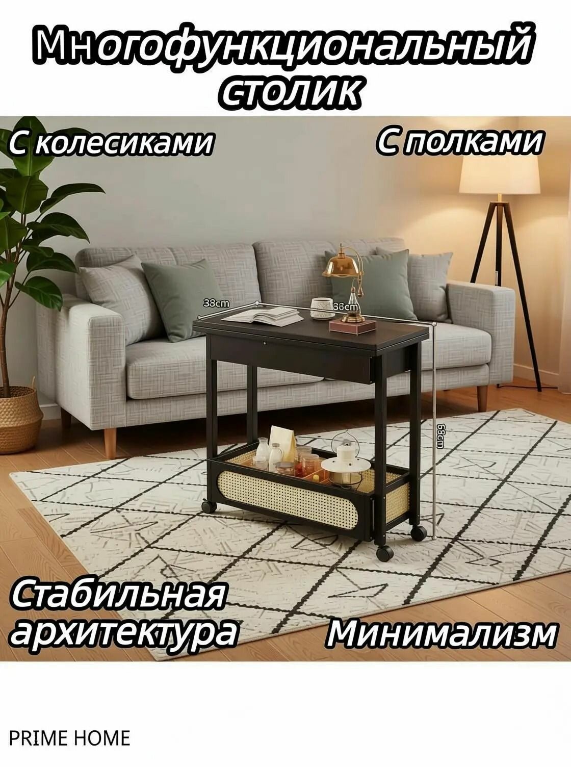 Журнальный стол, 35х55х65 см