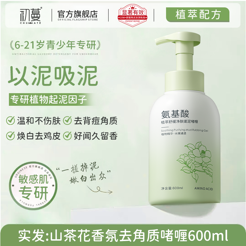 Специальная отшелушивающая грязь для подростков для куриной кожи, осветление и смягчение кожи, нежная и не раздражающая, с длительным ароматом, подходит для всего тела