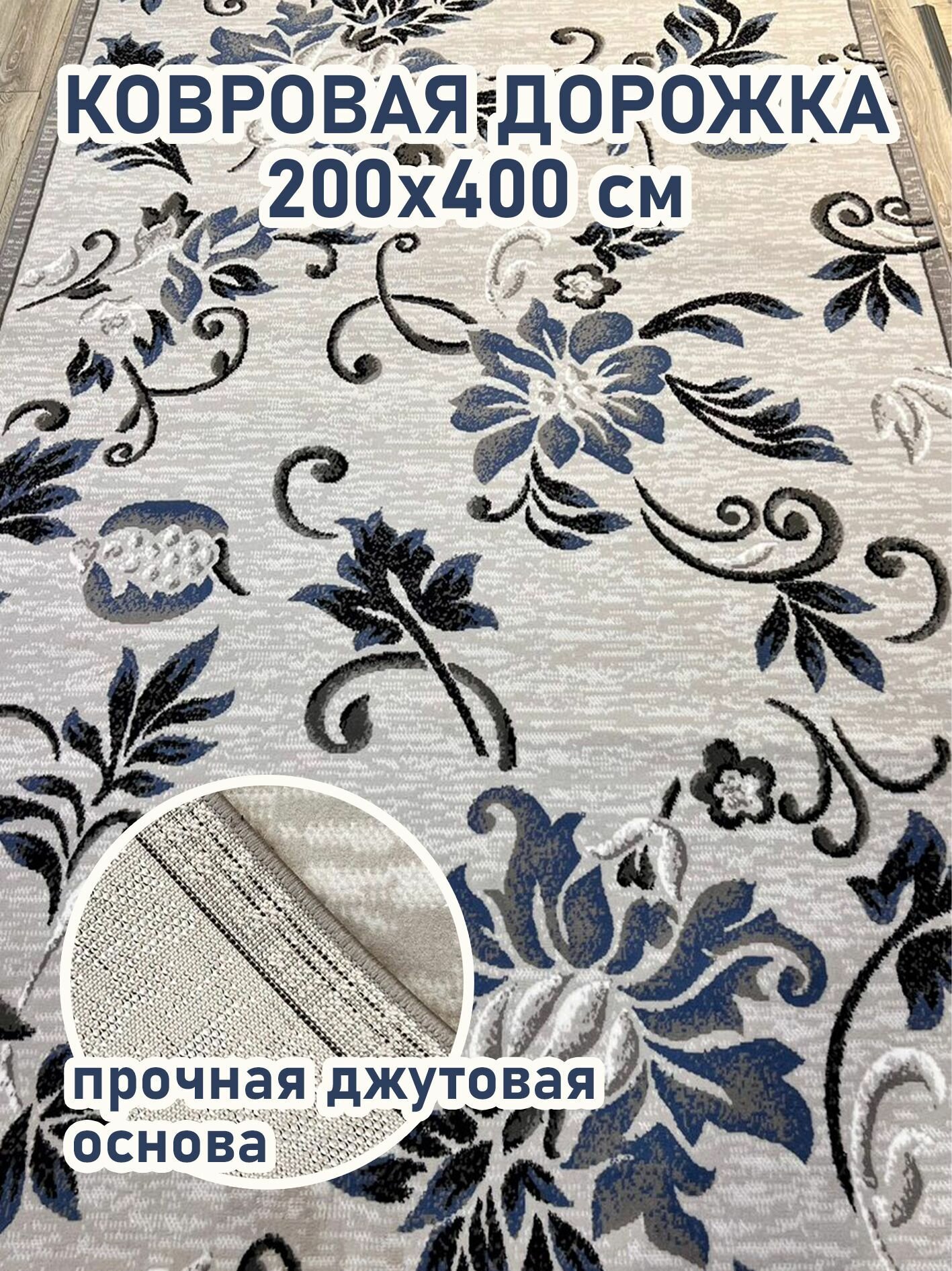 Ковровая дорожка STAR CARPET "Silver", джут, 2 м x 4 м, полипропилен
