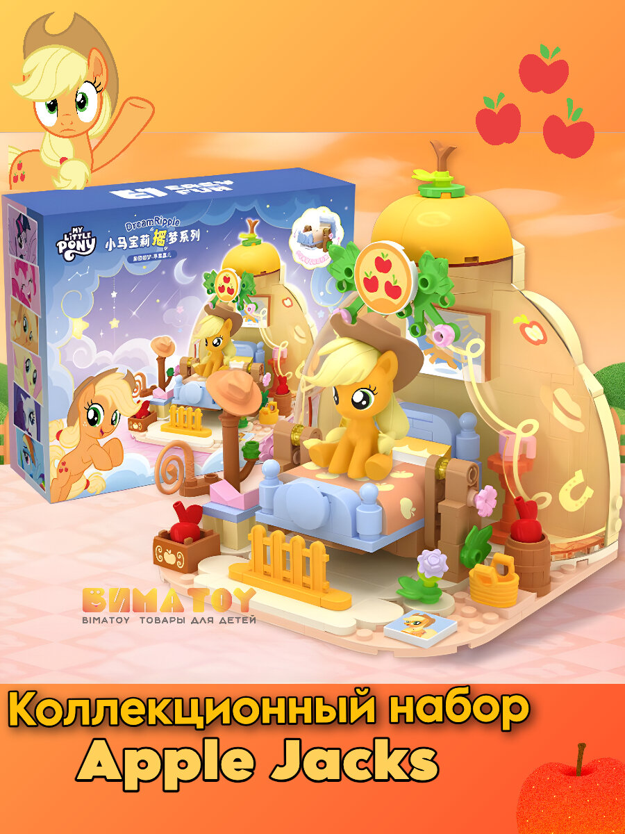 Набор Пони Домик Эппл Джек "My Little Pony", фигурка-сюрприз, 5 см, оранжевый