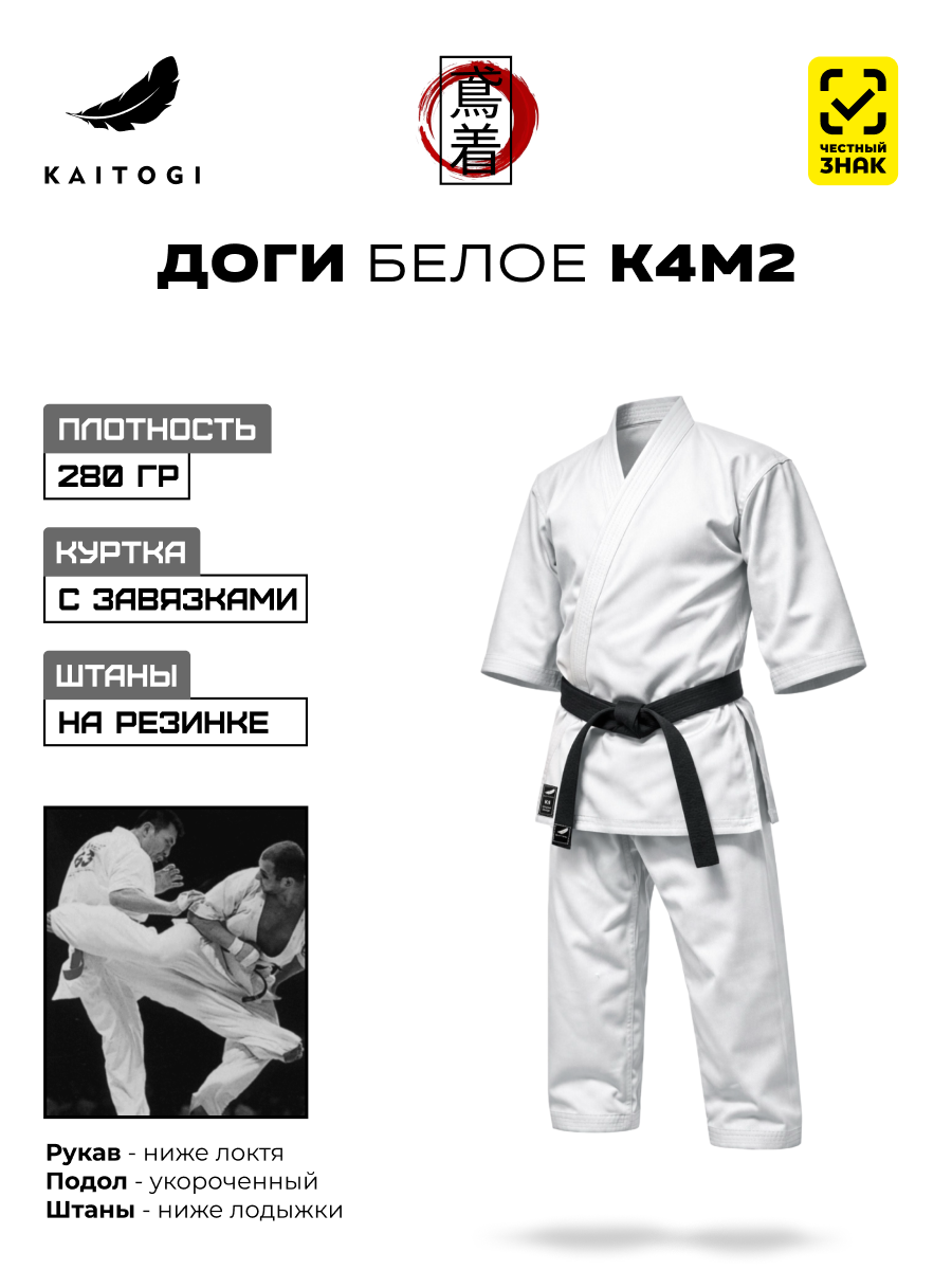 Кимоно K4M2 белое с завязками, штаны на резинке