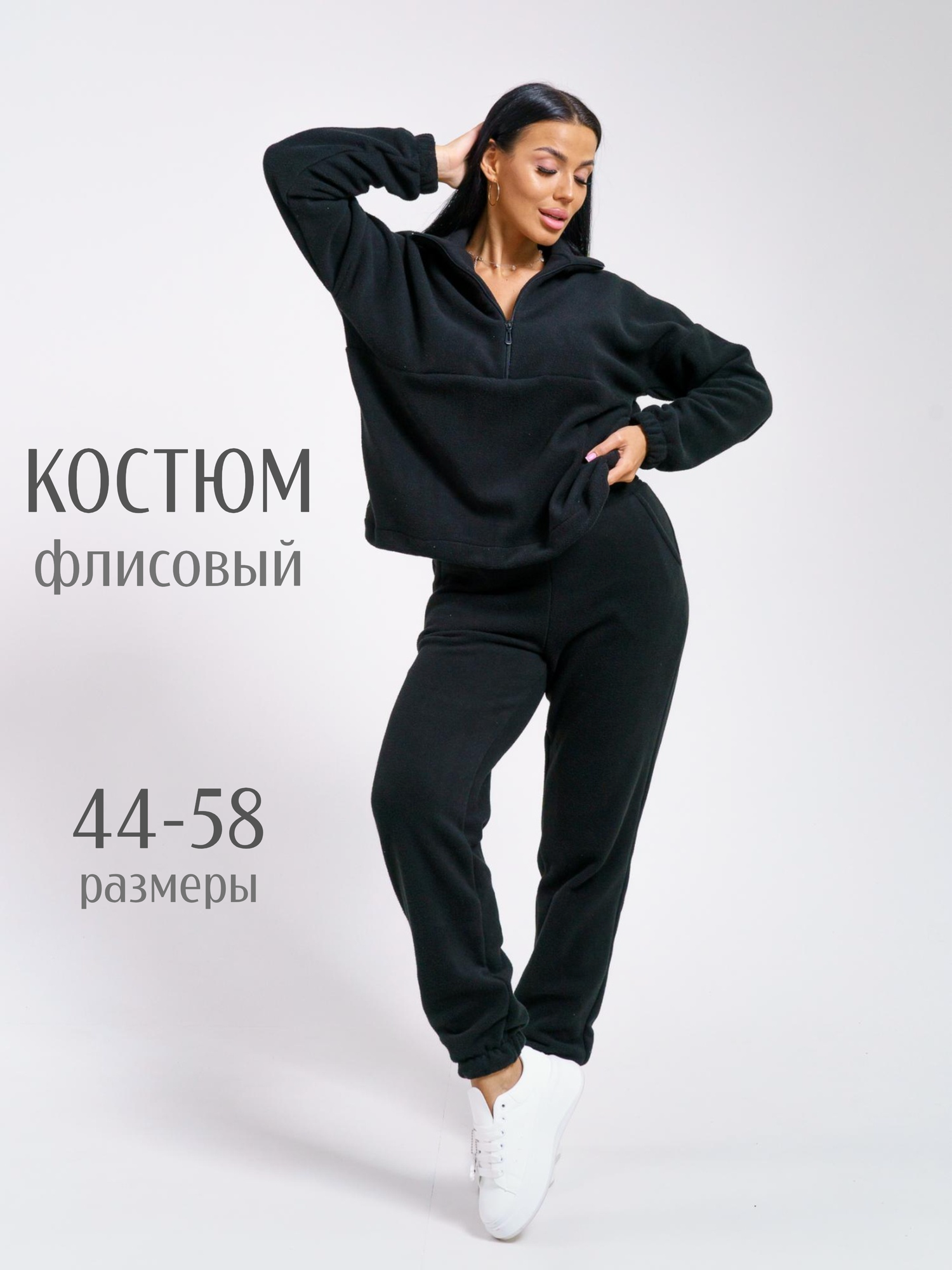 Костюм спортивный