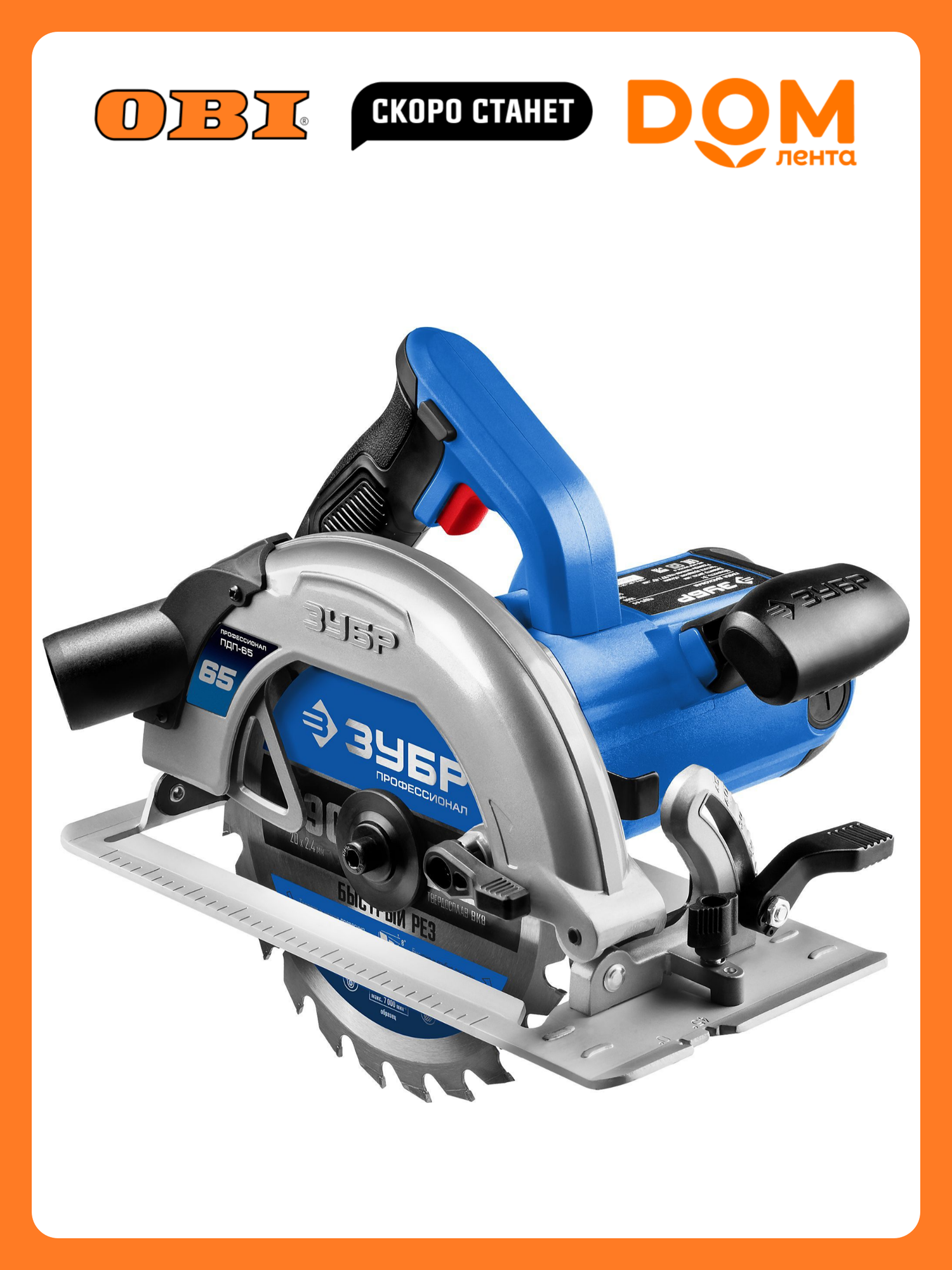 Пила дисковая ЗУБР Профессионал ПДП-65 1600 Вт