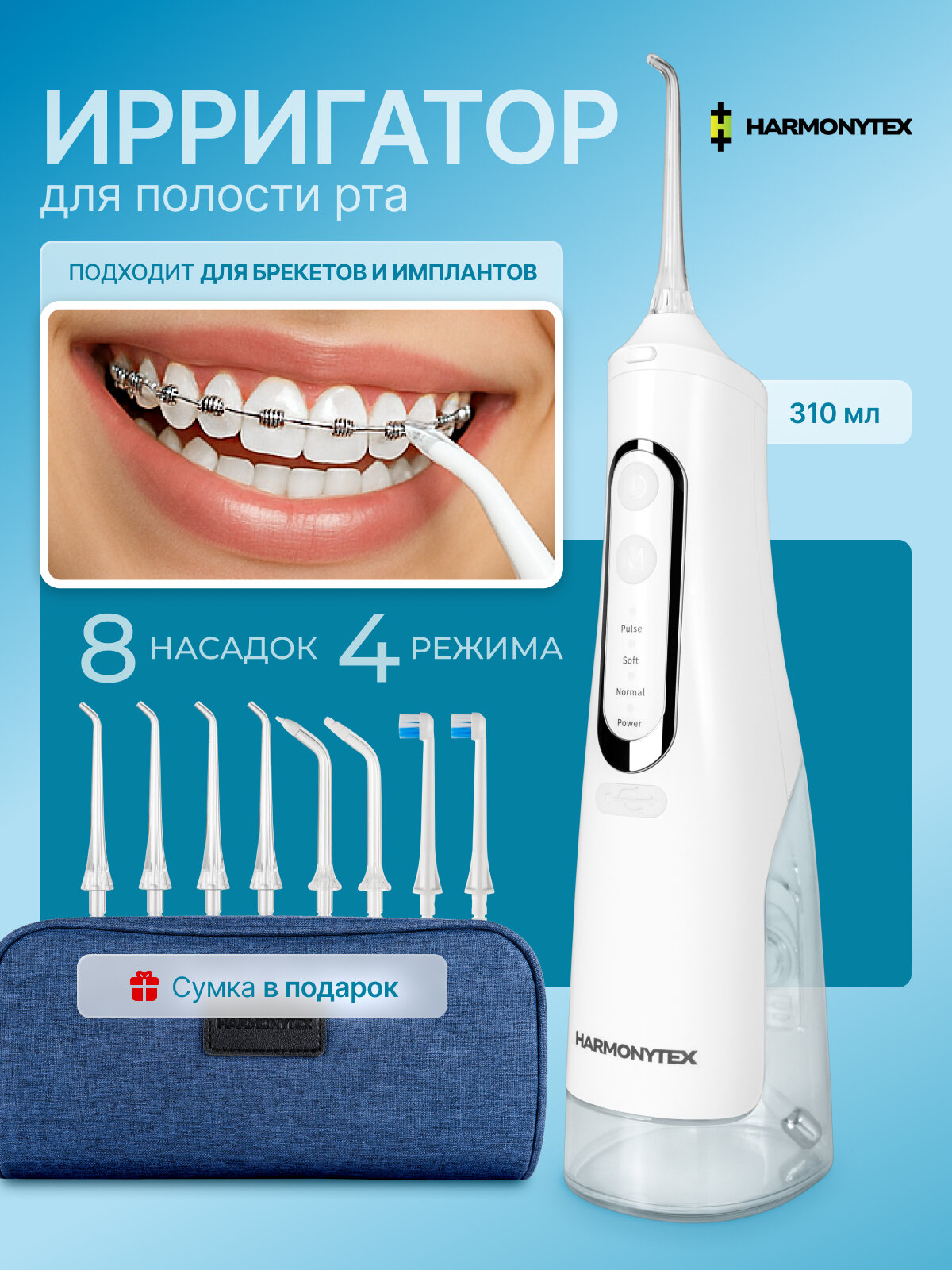Ирригатор портативный для зубов и десен Harmonytex, 8 насадок, 4 режима, белый