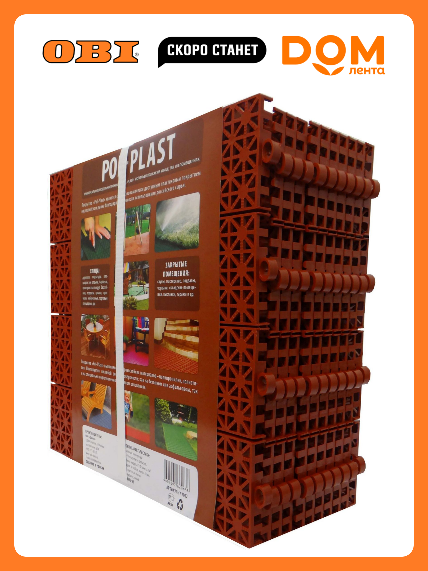 Модульное покрытие Darel "Pol-Plast", терракотовое, 30x30 см