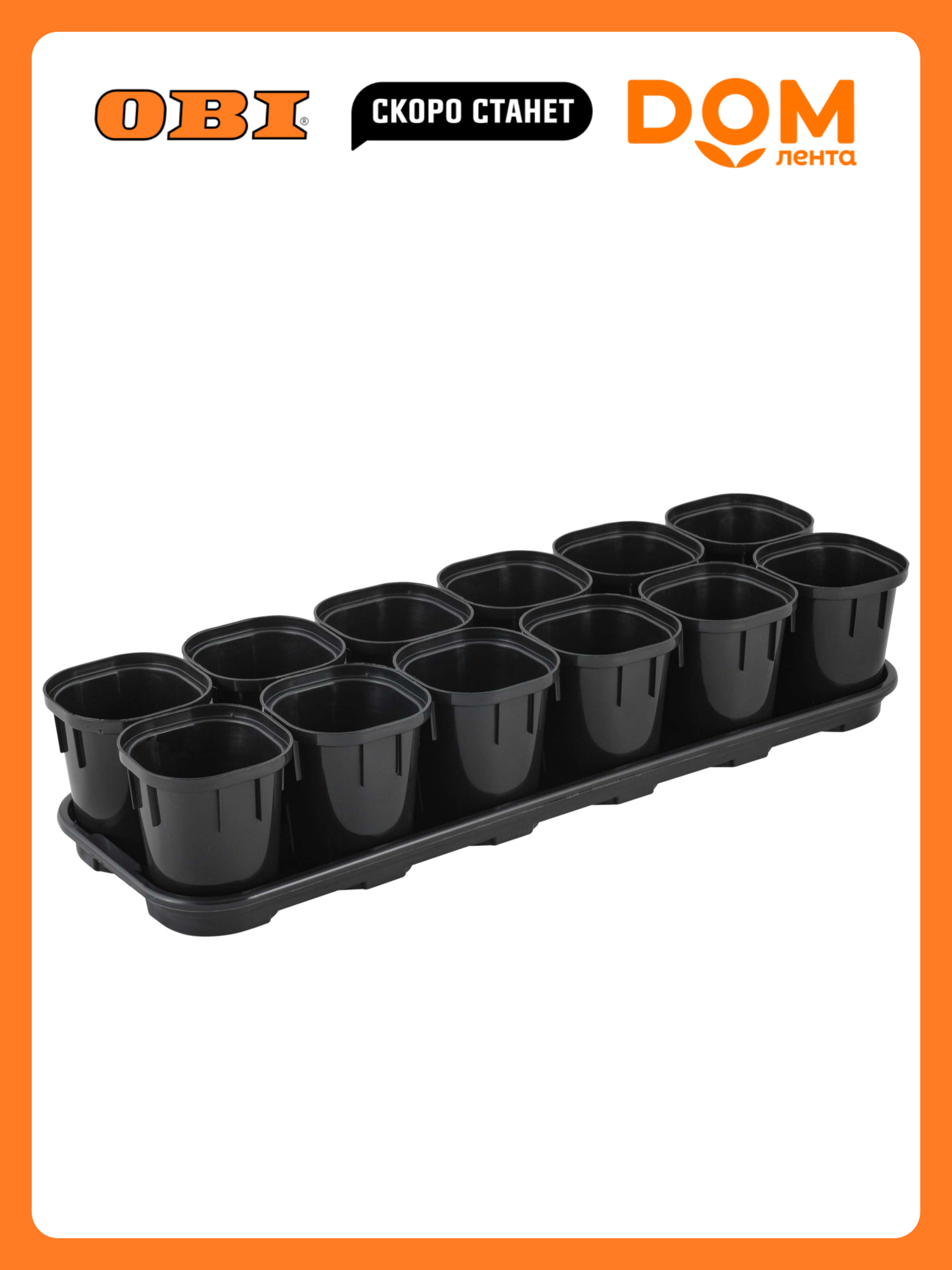 Набор горшков InGreen Smart Solution оникс с поддоном 200мл 12 шт 425х145х84 мм