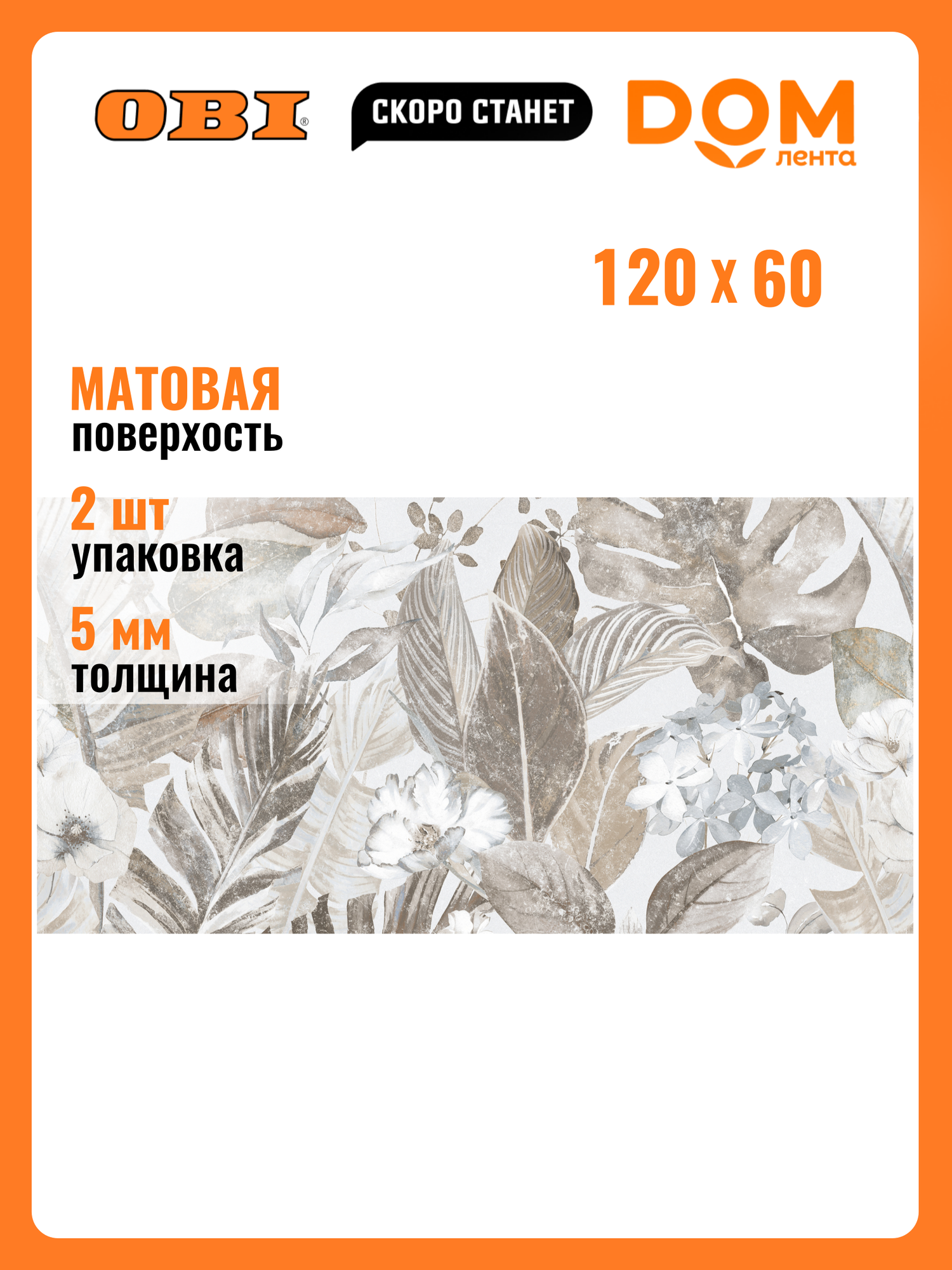 Керамогранит Elite Flower Decor A+B 60x120 Matt 2 шт в комплекте (1 уп=1,44 М2)