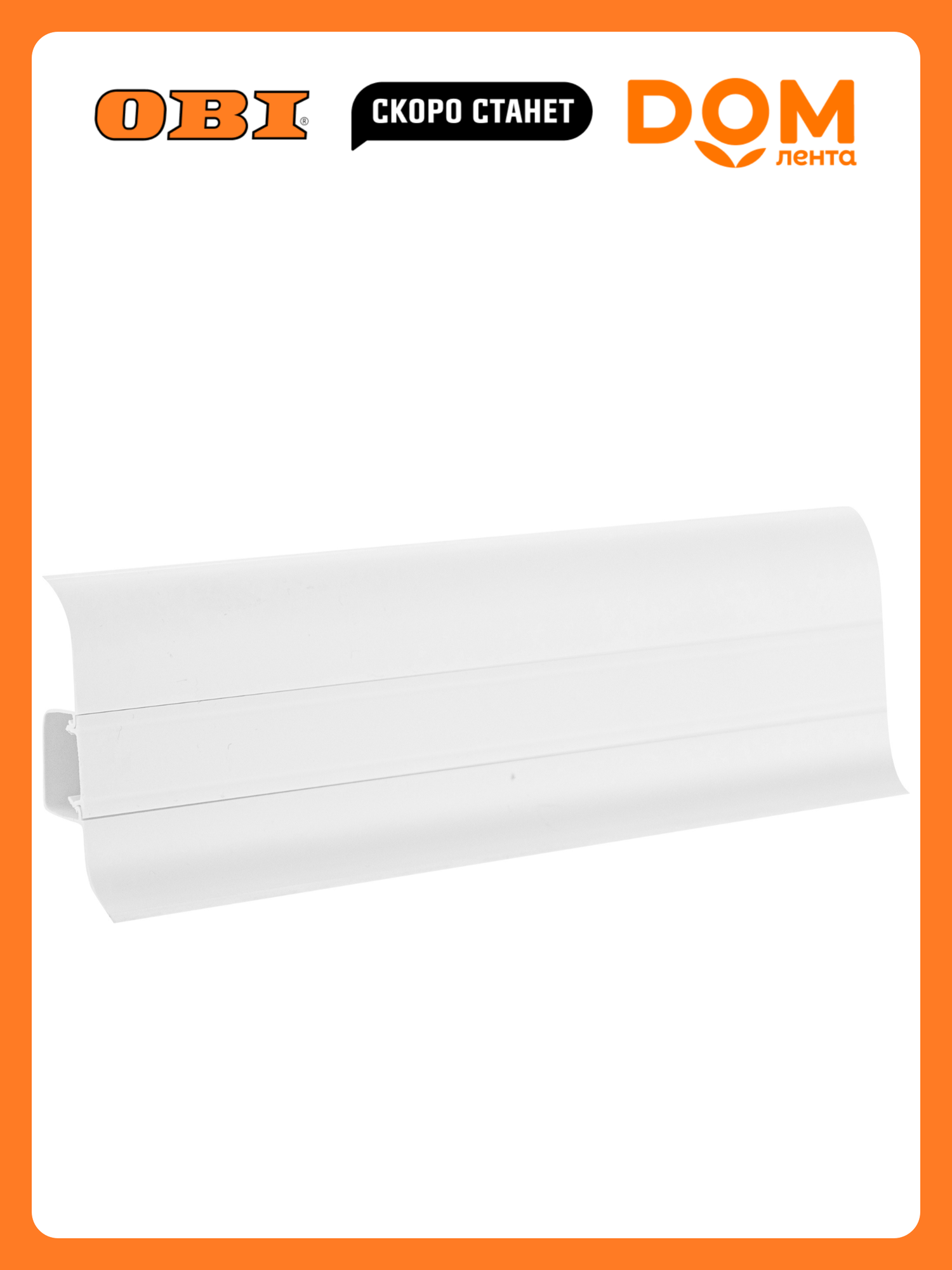 Плинтус ПВХ 60мм TECHNICAL Т01 белый 2,5м