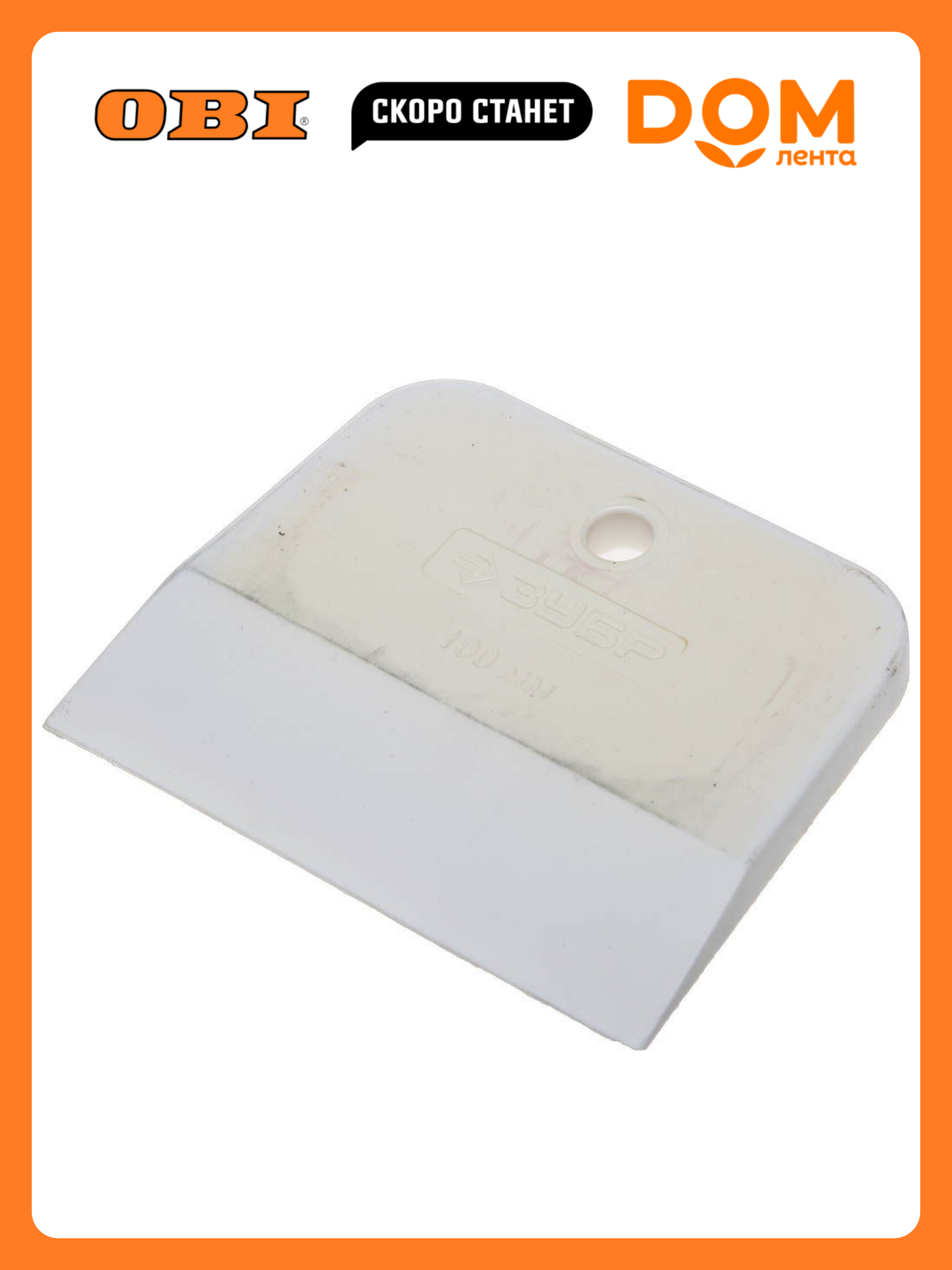 Шпатель резиновый ЗУБР белый 100 мм