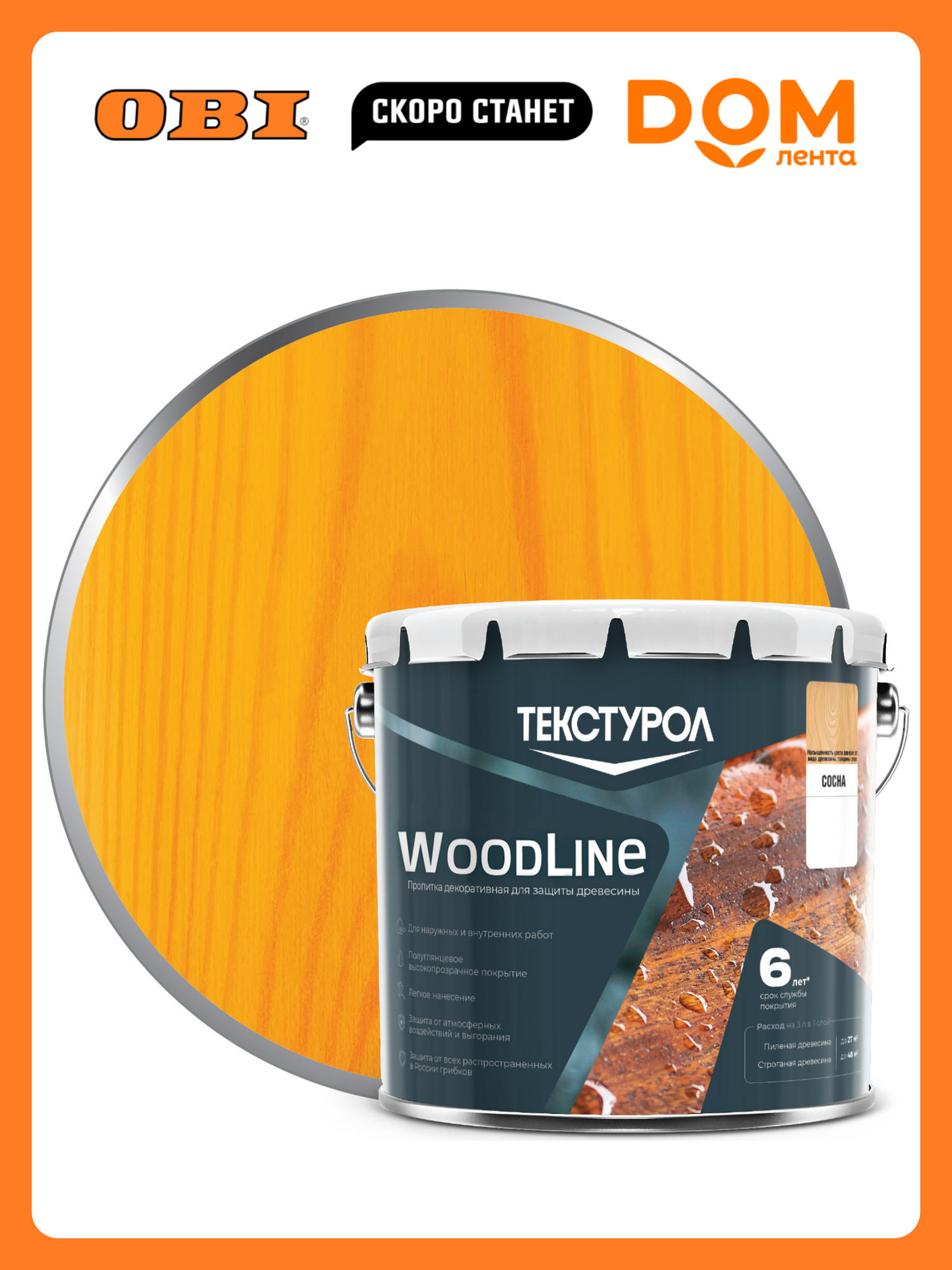Деревозащитное средство Текстурол WoodLine Сосна 3 л