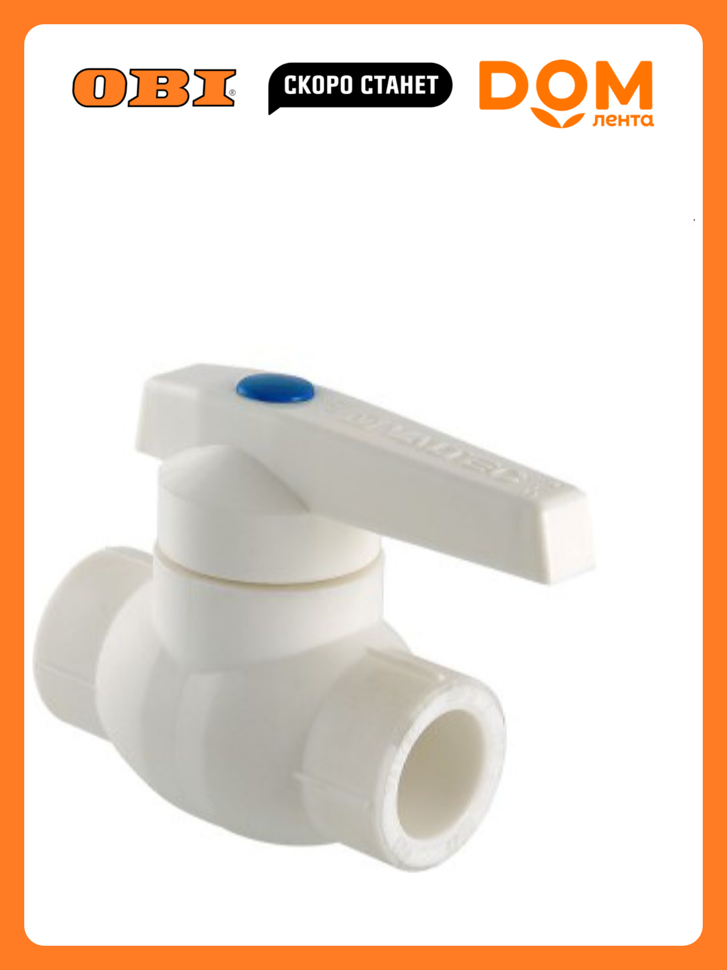 Кран шаровой полипропиленовый с латунной обоймой VALTEC VTp.744 20 мм