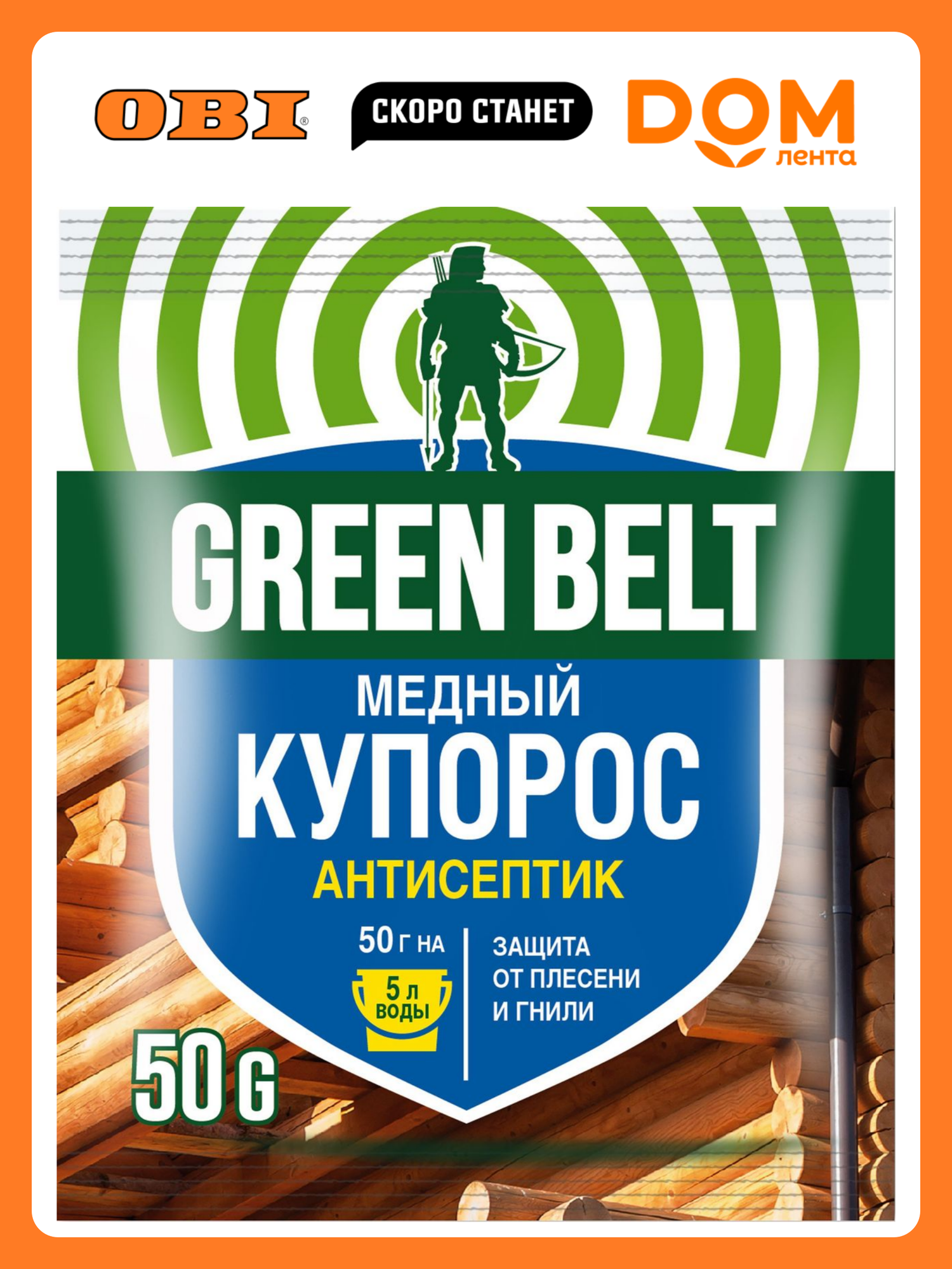 Средство защитное антисептическое GREEN BELT Медный купорос 50 г