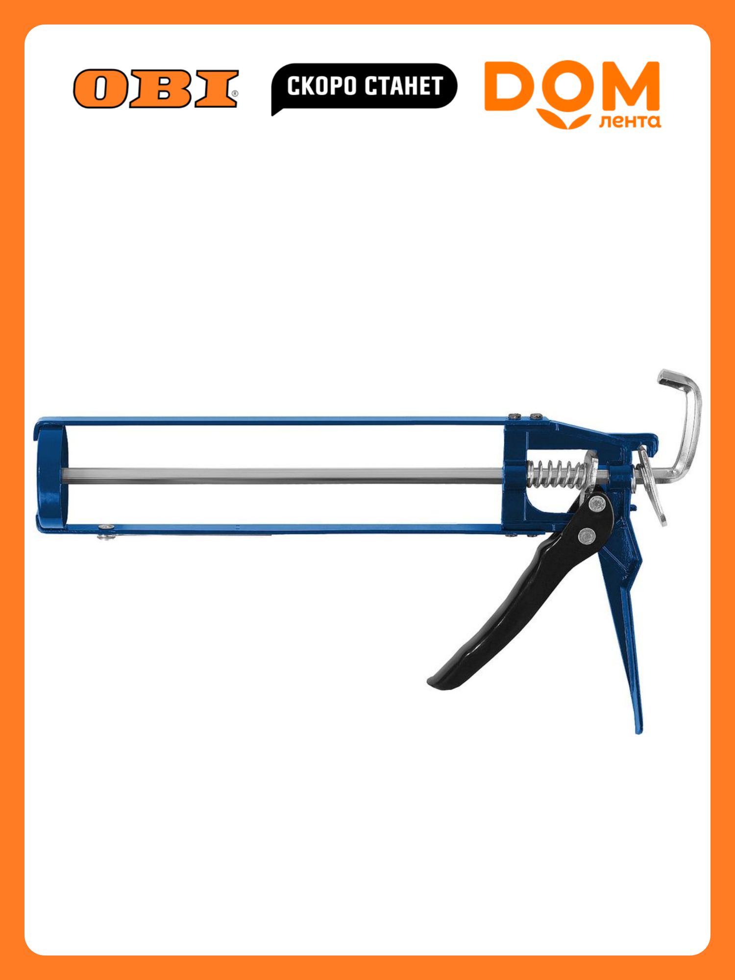 Пистолет для герметика ЗУБР скелетный 310 мл