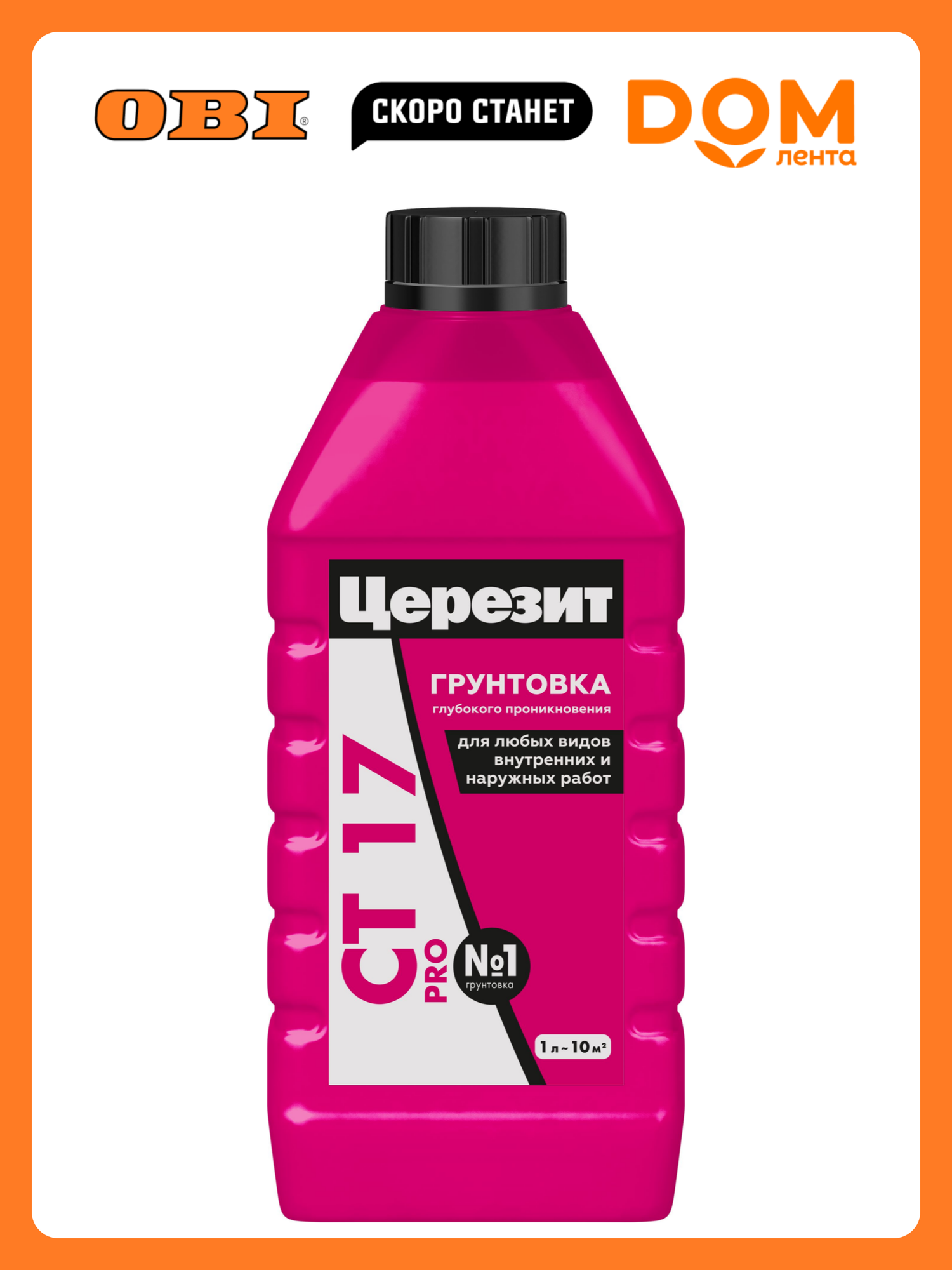 Грунтовка глубокого проникновения Церезит СТ17 Concentrate 1 л