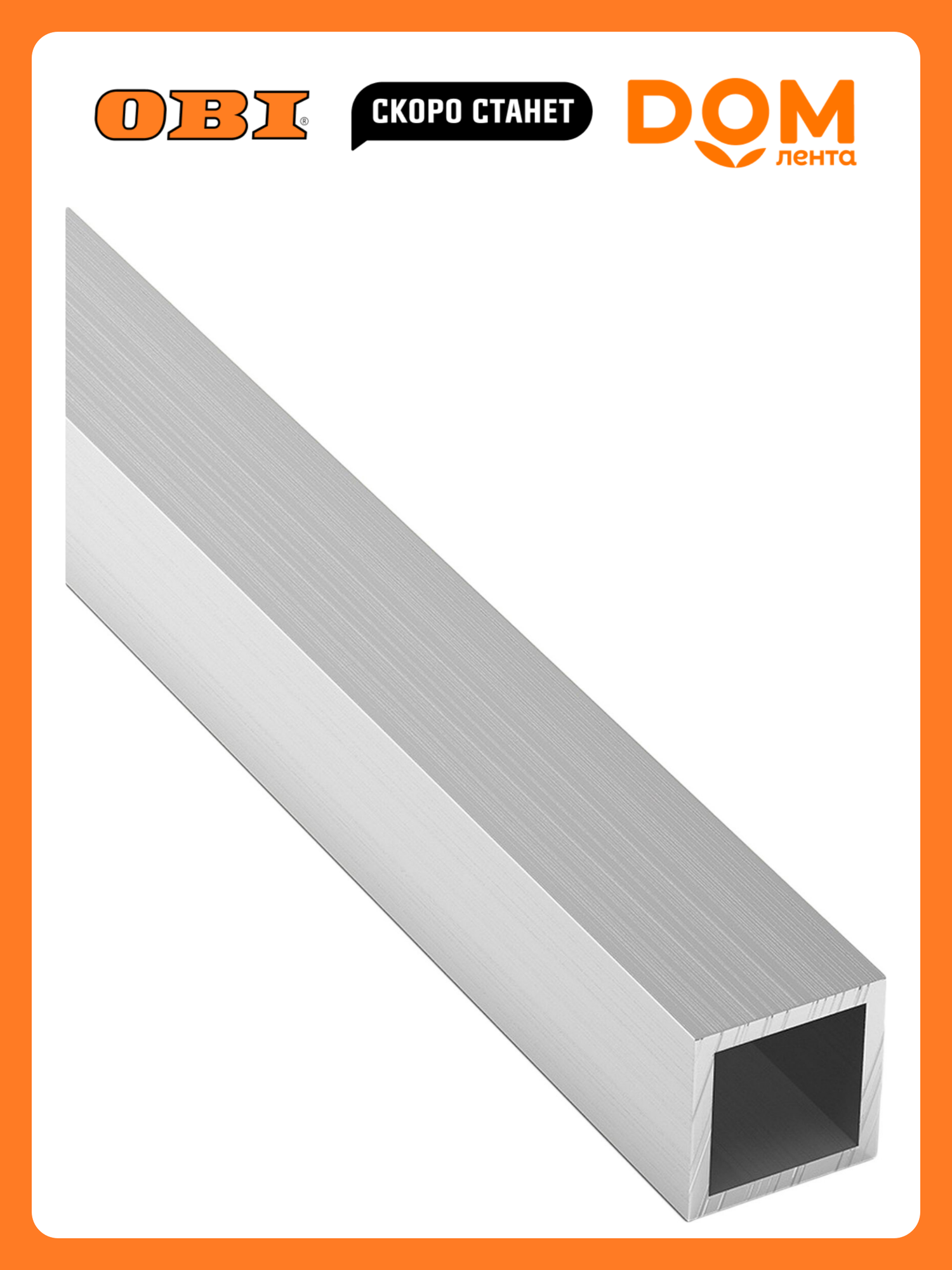 Труба Лука, алюминиевая, квадратная, серебристая, 1,5x15x15x1000мм