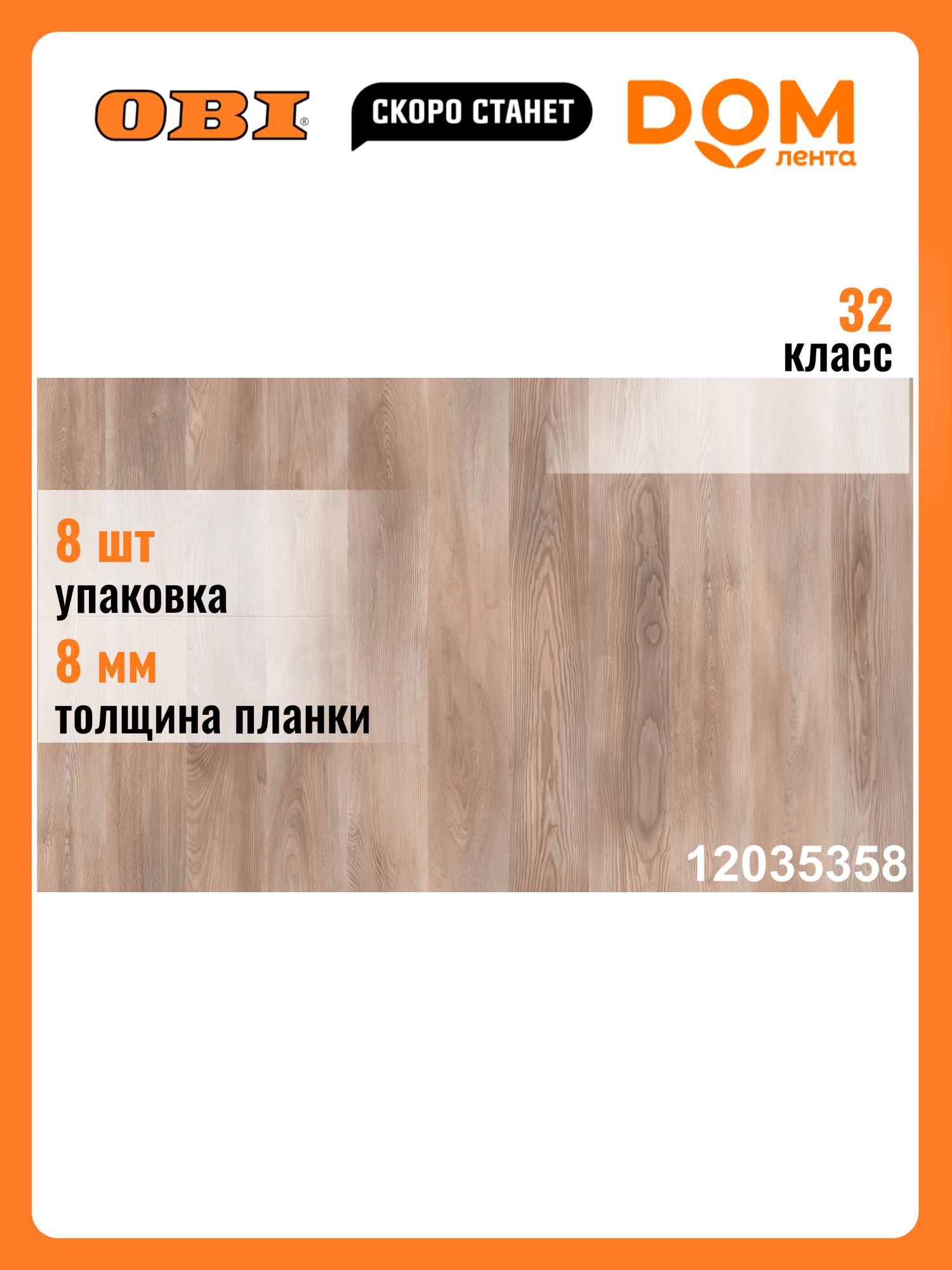 Ламинат "MARCO POLO Лабрадор", дуб, 32-й класс, 8мм, 1.834м2