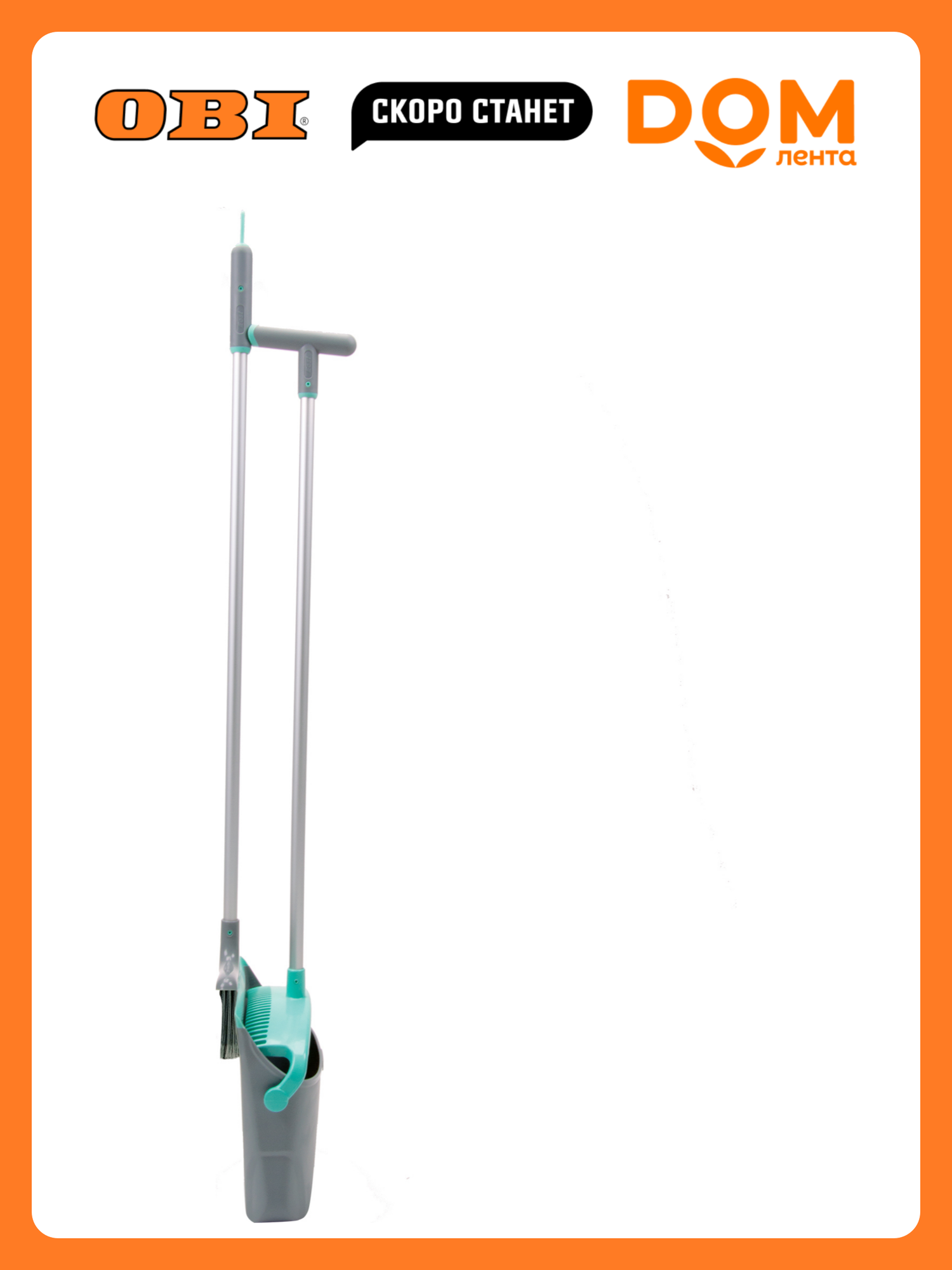 Набор для уборки HAUSMANN Ergo Broomer, щетка и совок, серый