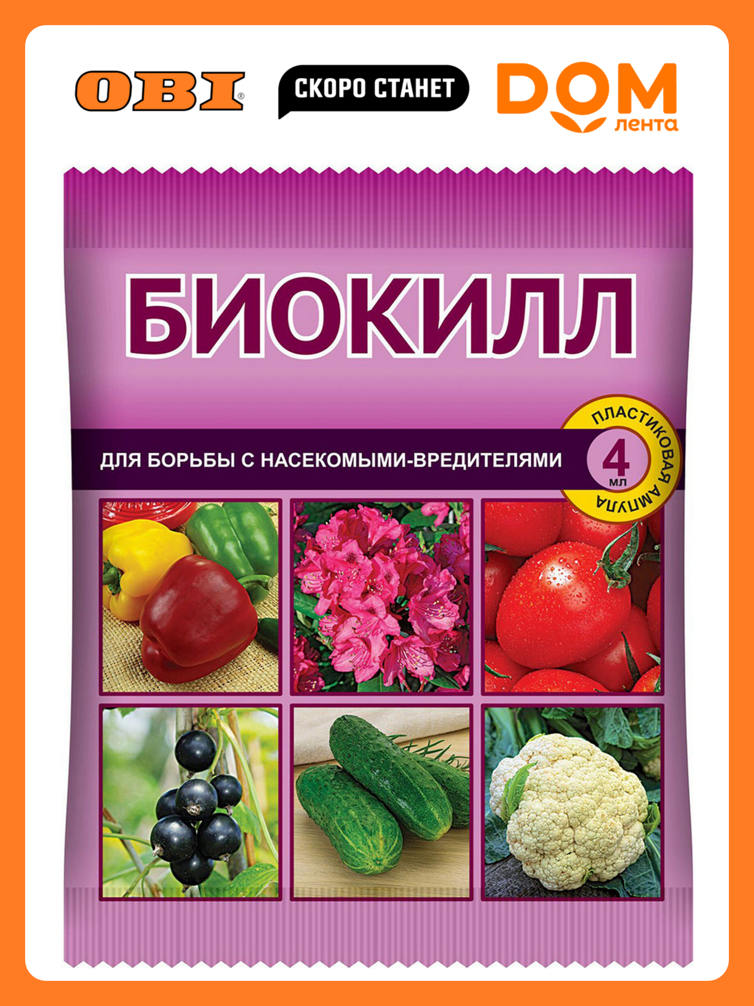 Средство защитное от вредителей Ваше хозяйство Биокилл 4 мл