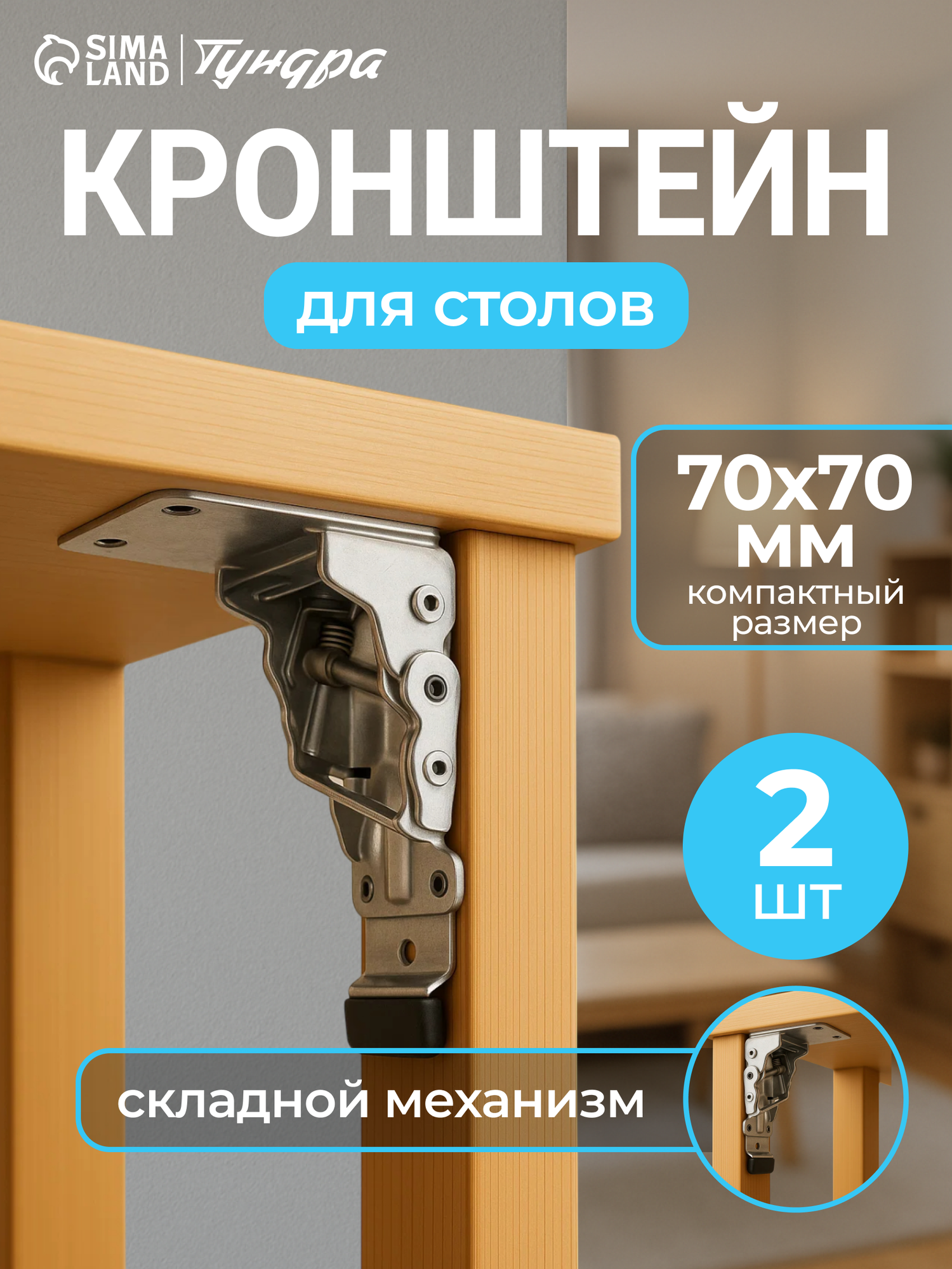 Кронштейн складной тундра ks001, 70х70 мм, цвет хром, набор 2 штуки