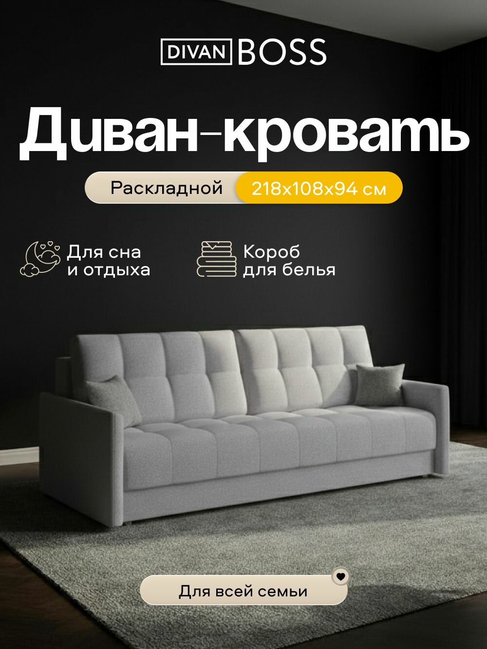 Диван-кровать Босс Маркет Лофт, раскладной, с ящиком для белья, механизм: еврокнижка, Рогожка Мальмо платина, 220x108x90 см