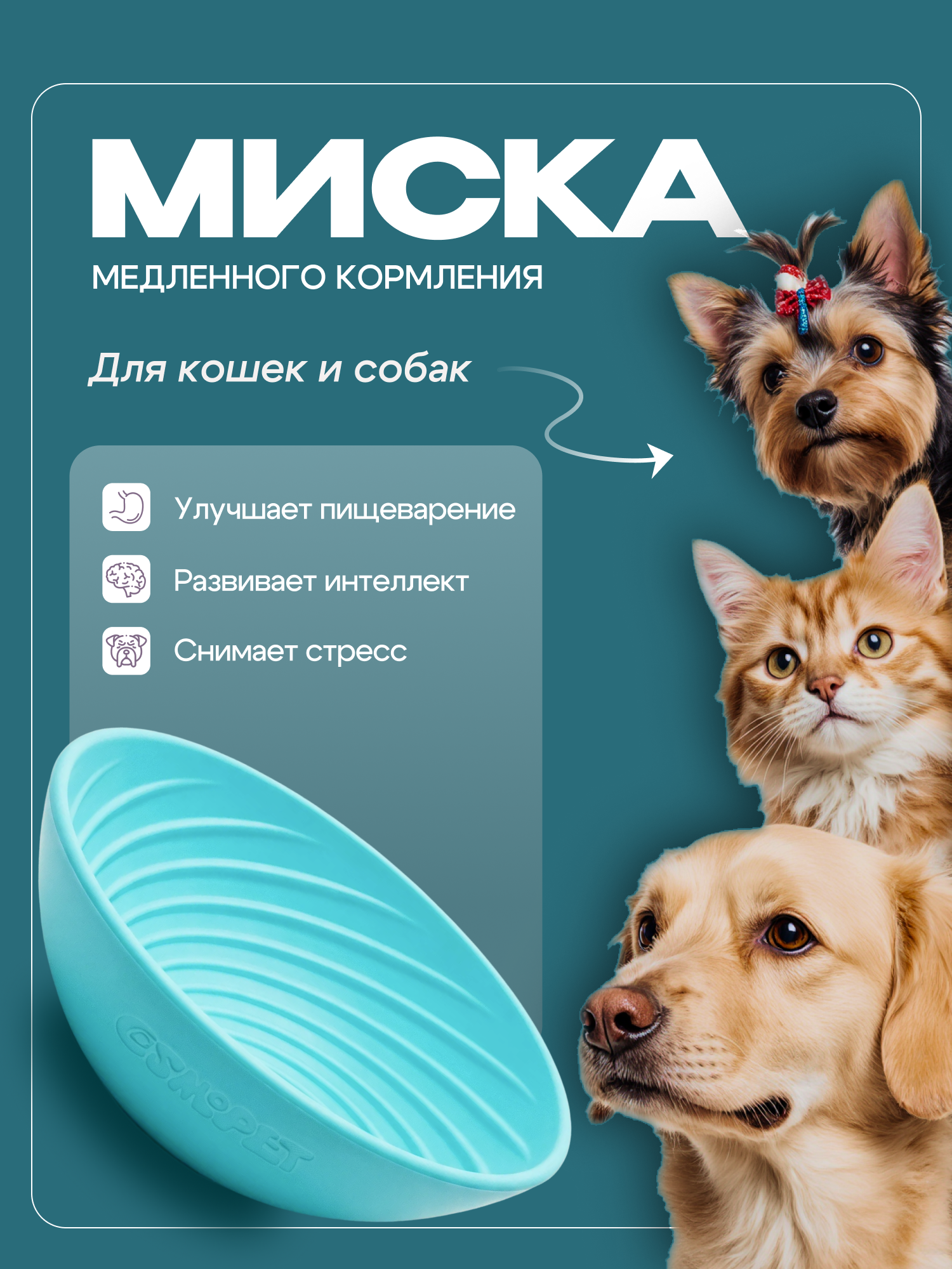 Миска Cosmodog от Cosmopet для медленного кормления собак и кошек крупных, средних, мелких пород силиконовая голубая