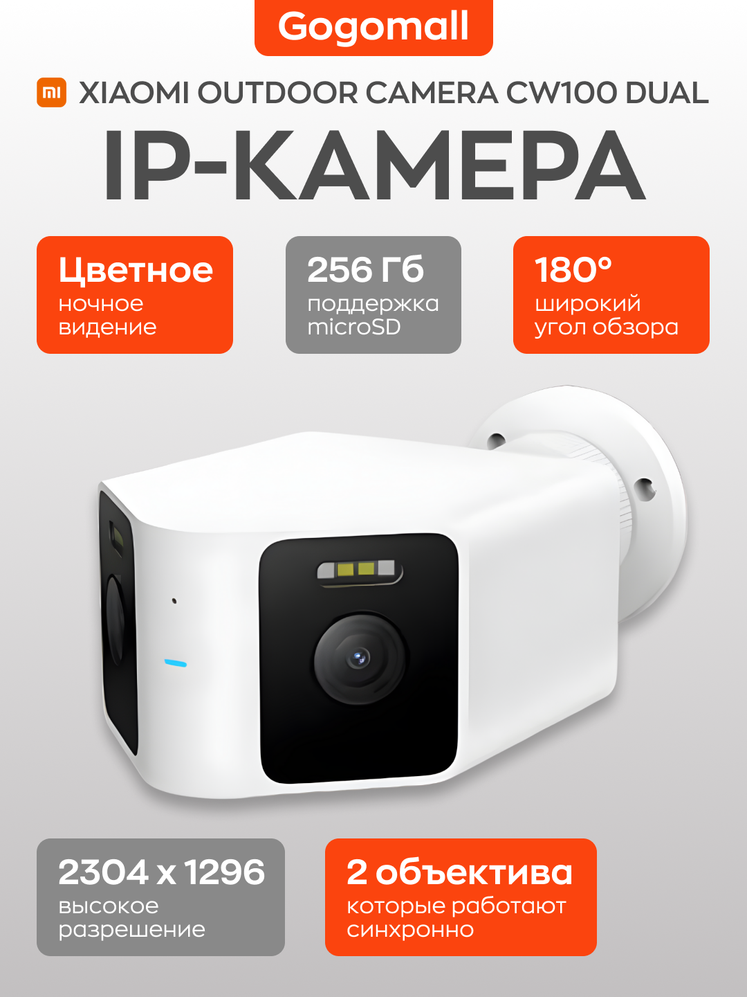 IP-камера Xiaomi Outdoor Camera CW100 Dual (BHR07UIEU) Белый