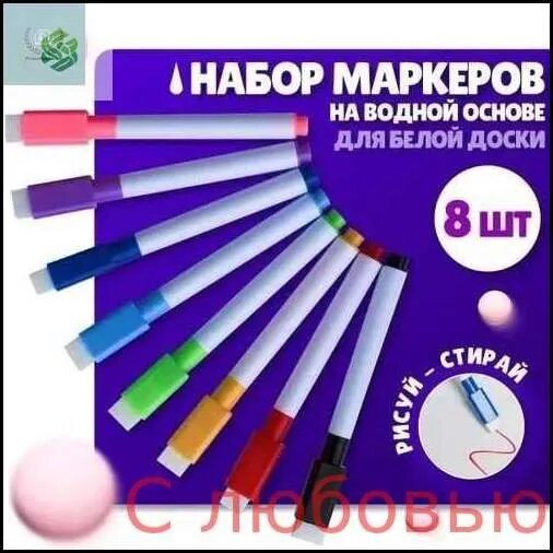 Набор маркеров, 8 шт.