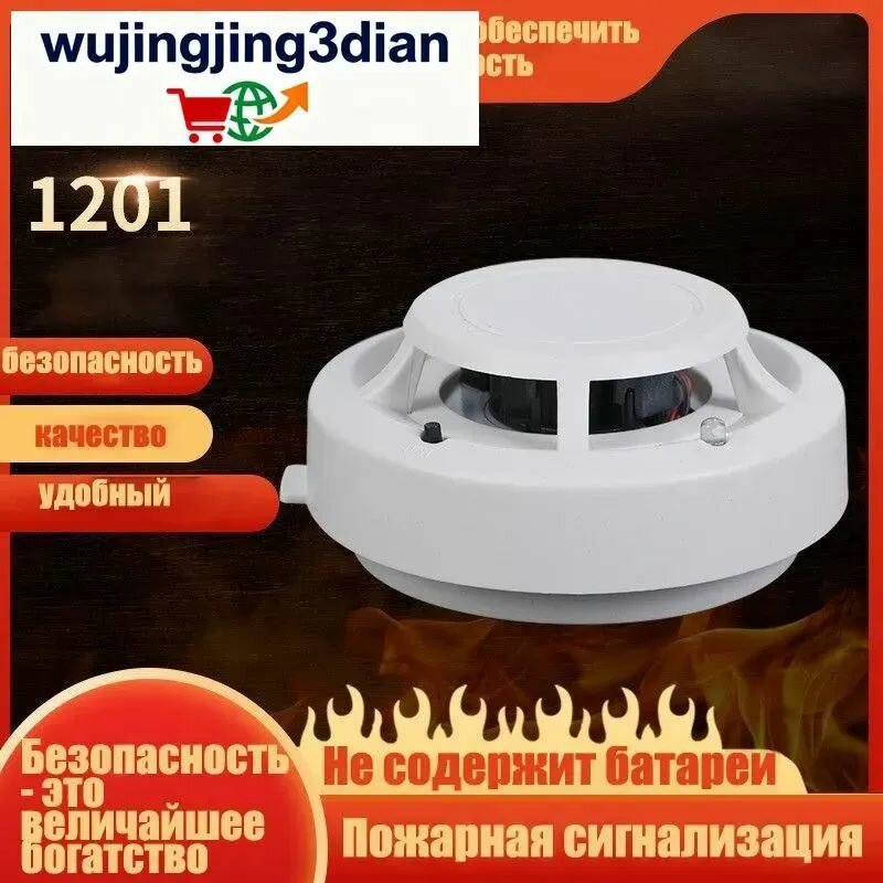 Датчик дыма - Извещатель пожарный дымовой автономный 1201