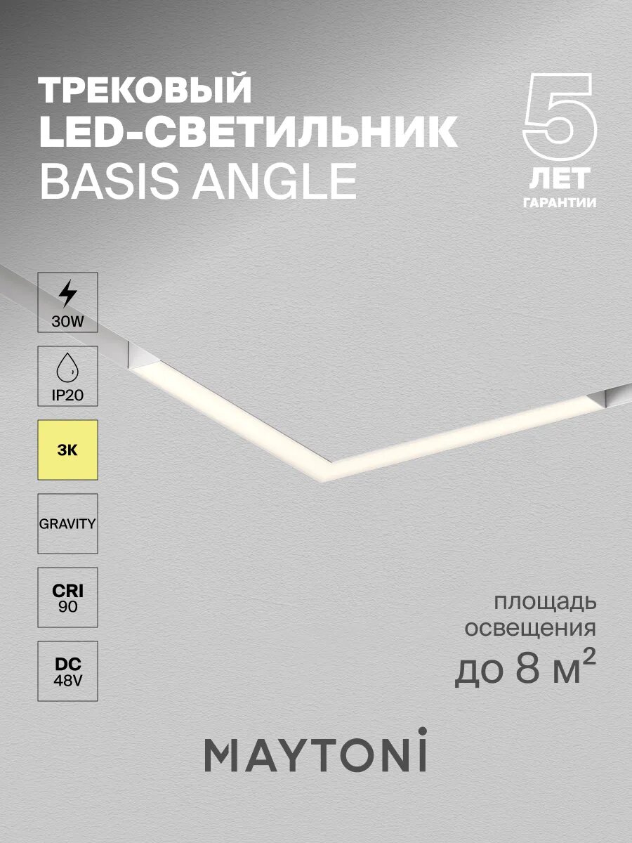 Трековый светильник Maytoni Technical TR078-2-24W3K-W, 48 В, IP20,