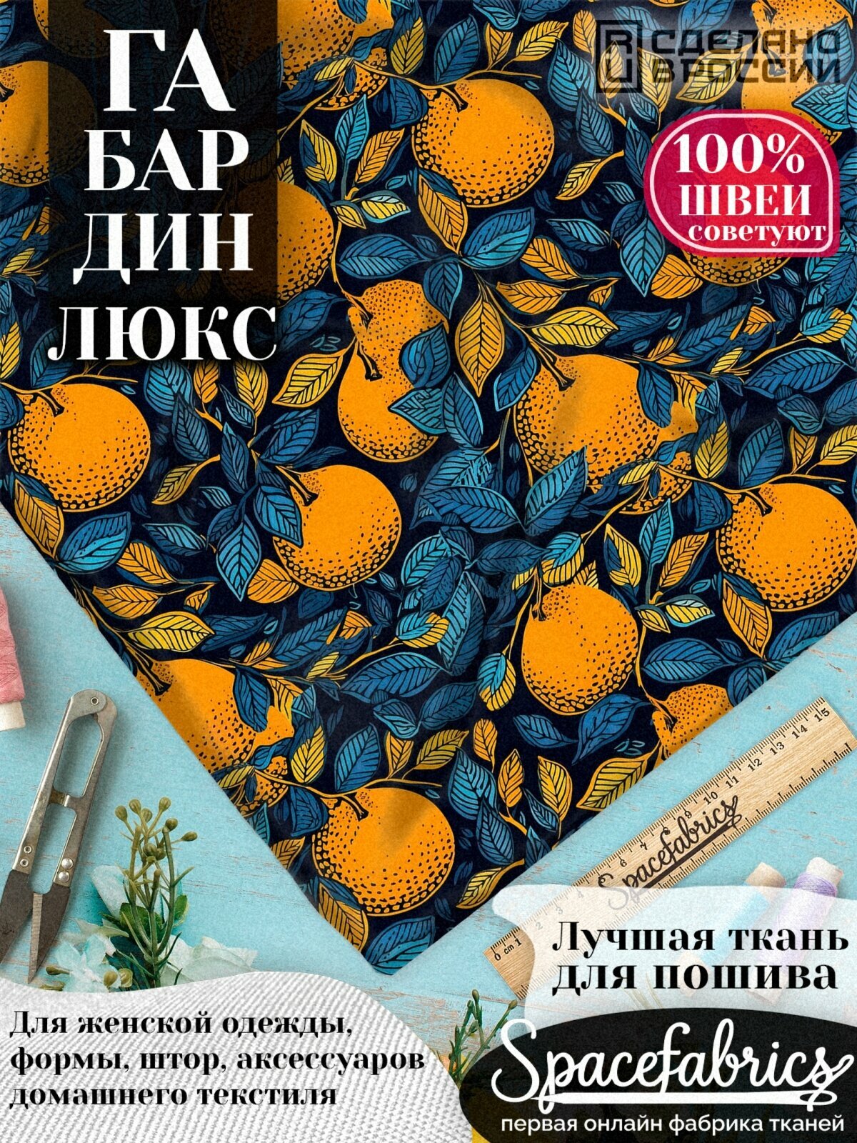 Универсальная ткань габардин с рисунком для костюмов, платьев, штор. 160 гр/м2, 150*100 см