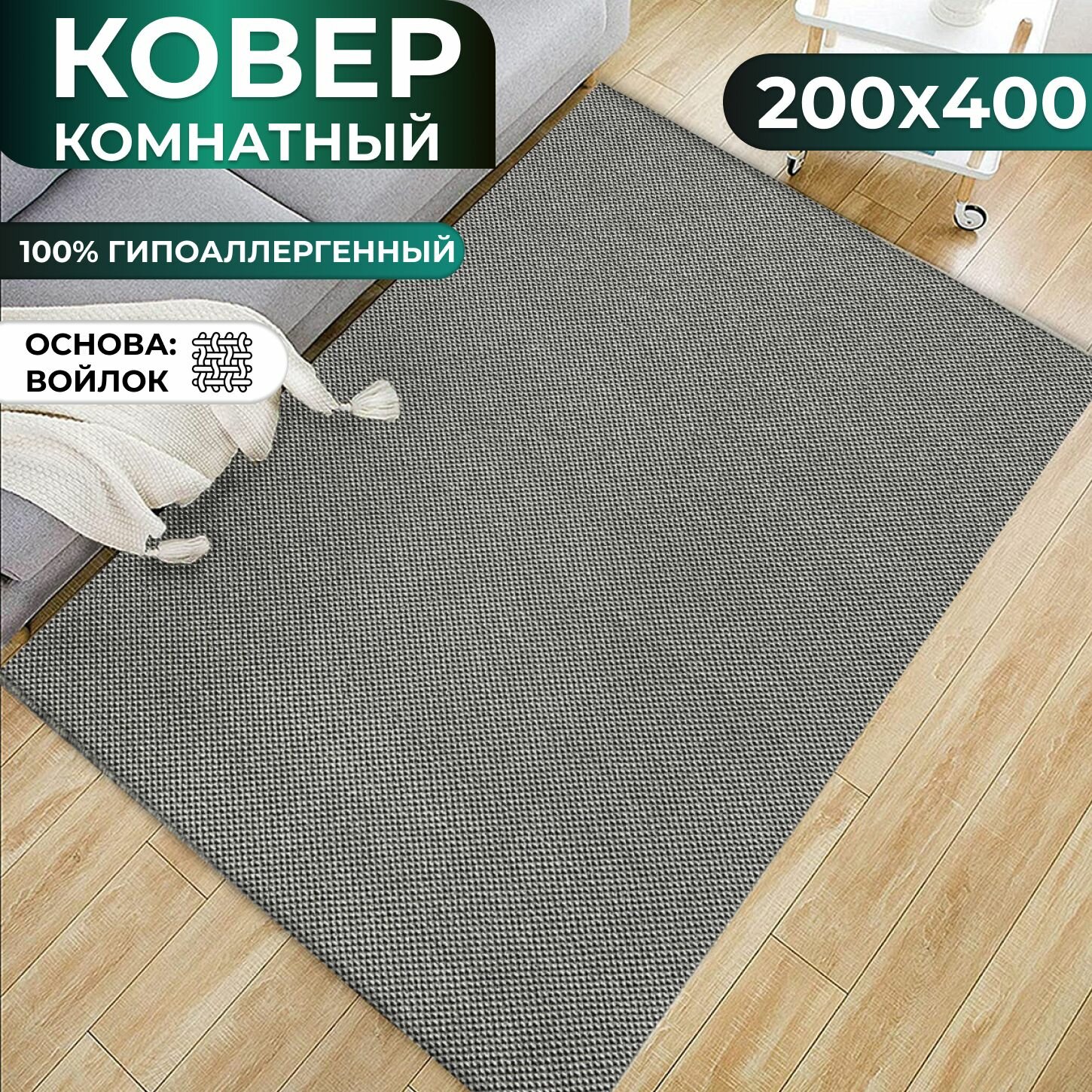 Ковер детский на пол, палас комнатный 200х400 см