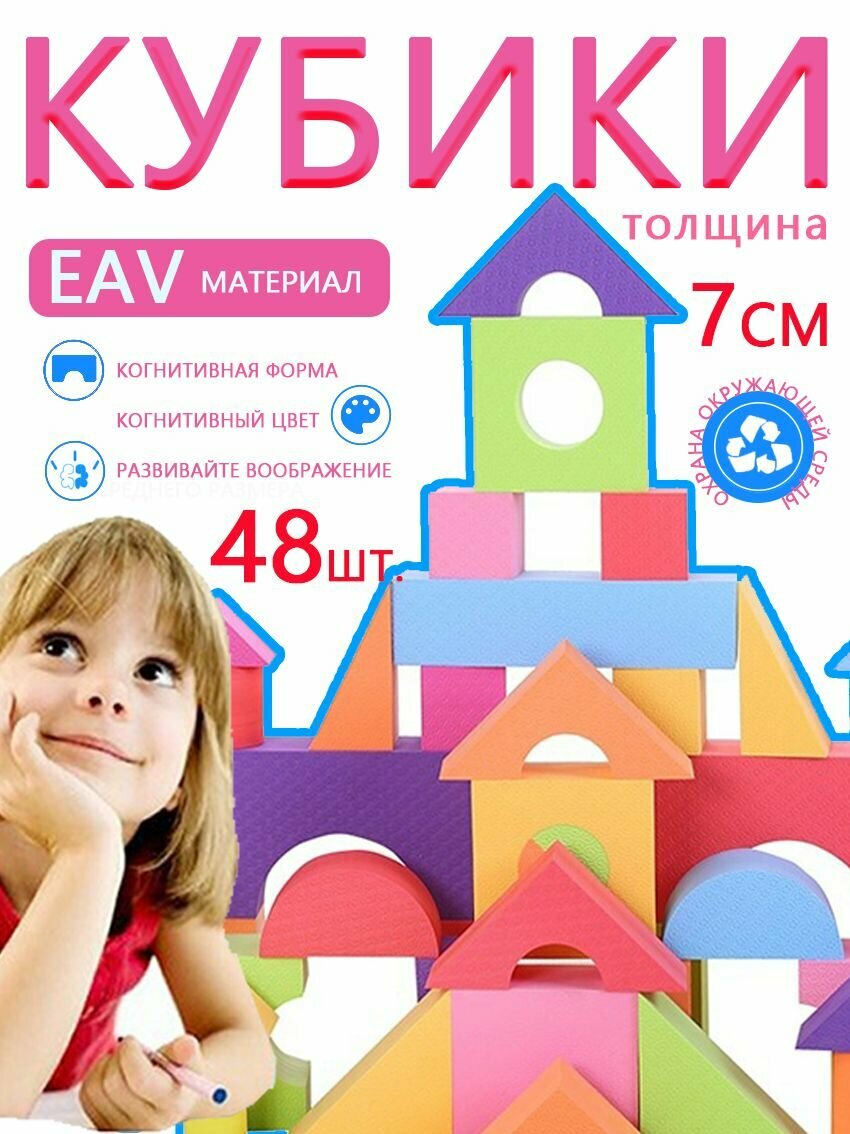 Мягкий конструктор EVA: Безопасные разноцветные блоки для малышей 3-6 лет, развиваем воображение и моторику!