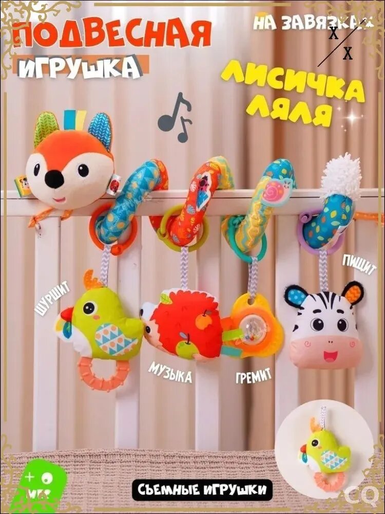 Дуга развивающая "Лисничка Ляля", для коляски и кроватки, от 0 до 2 лет, с прорезывателем