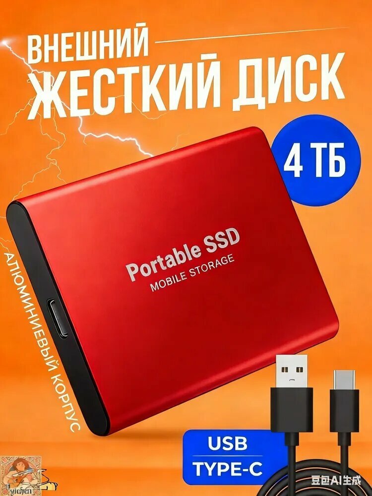 4 ТБ Внешний SSD-диск (4T), USB 3.0, чтение - 500 Мб/с, запись - 500 Мб/с, Металл, синий, черно-серый yc