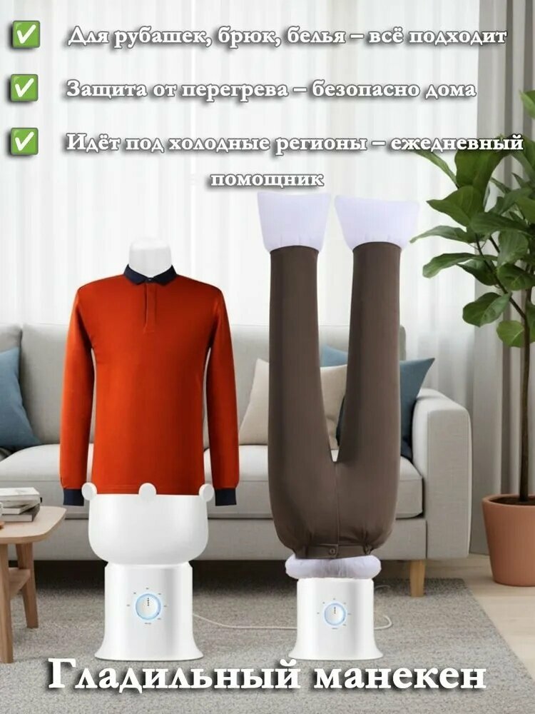 Гладильный манекен Гладильный манекен, белый