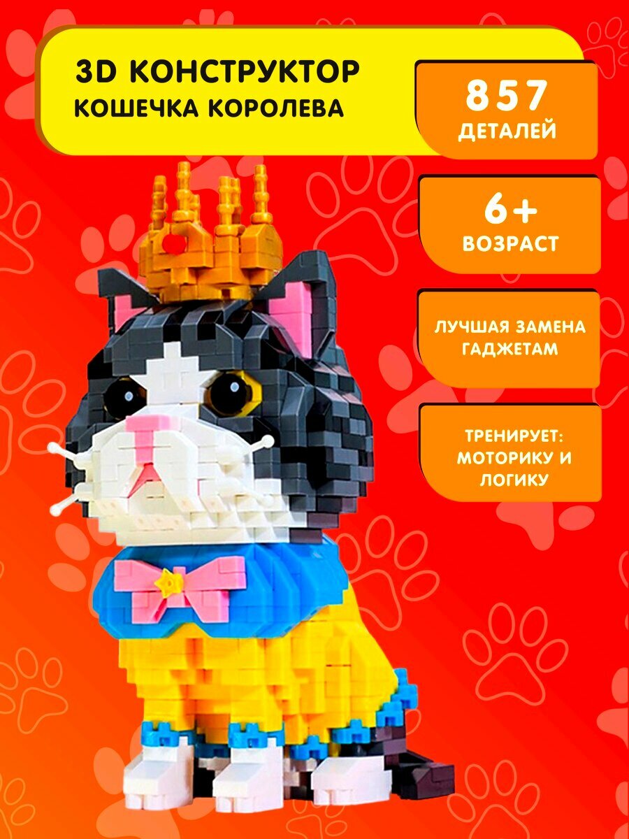 Конструктор Balody 3D из миниблоков Кошечка Королева, 857 элементов - BA18404