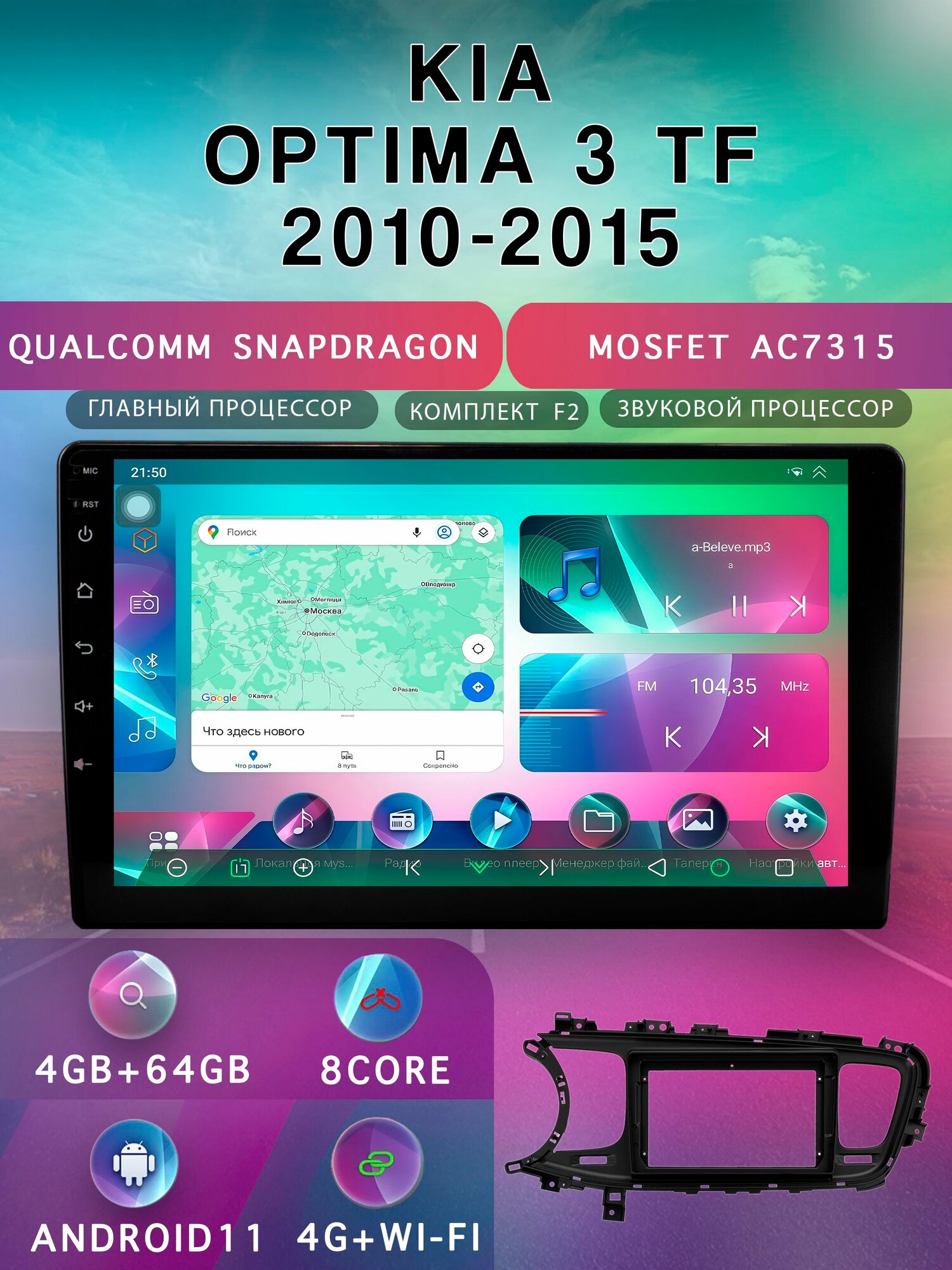 Автомагнитола Multimedia Factory X661/Kia OPTIMA 3 F2/Киа оптима 3 Кия Оптема 4+64GB магнитола Android 11/2din головное устройство мультимедиа