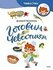 Книга "Готовим с Чевостиком"
