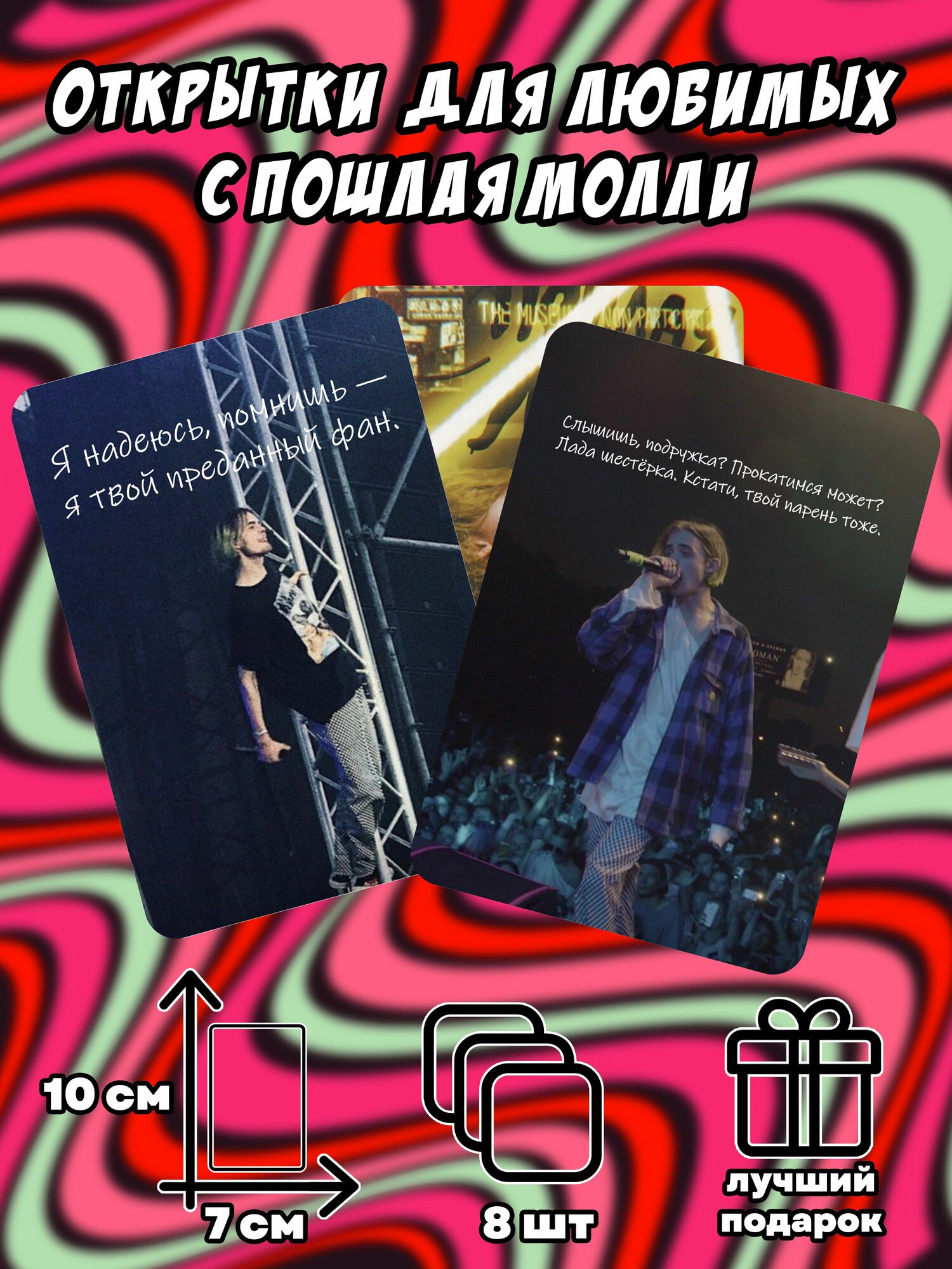 Мини-открытки Пошлая Молли / Кирилл Бледный