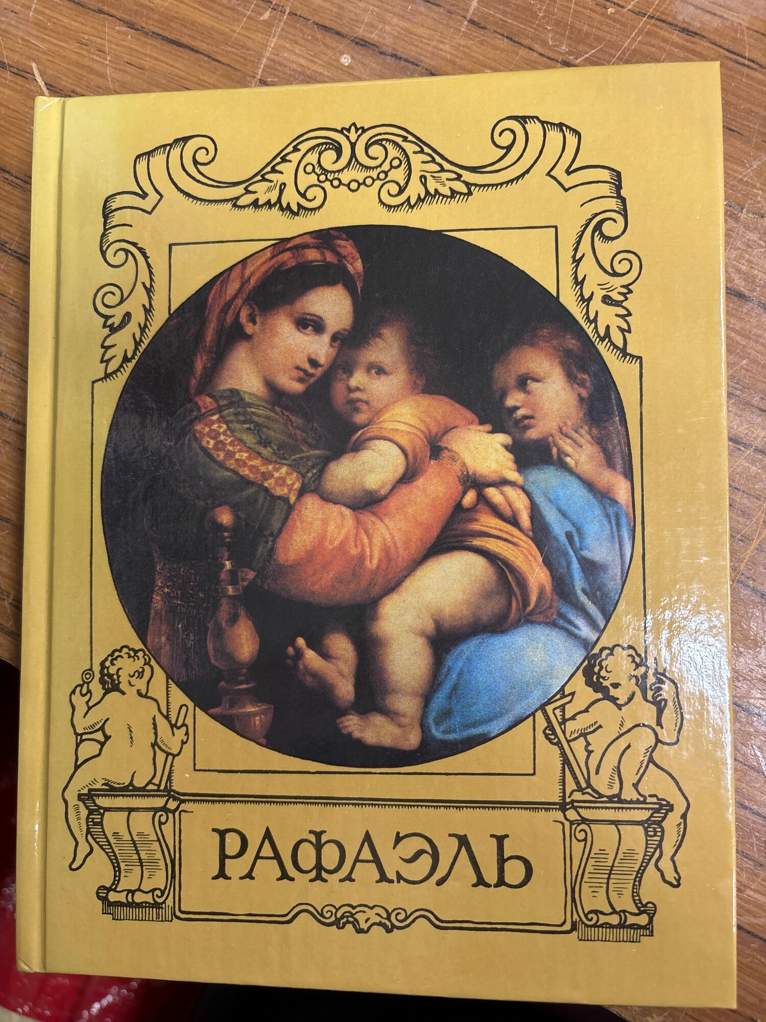 Рафаэль Санти