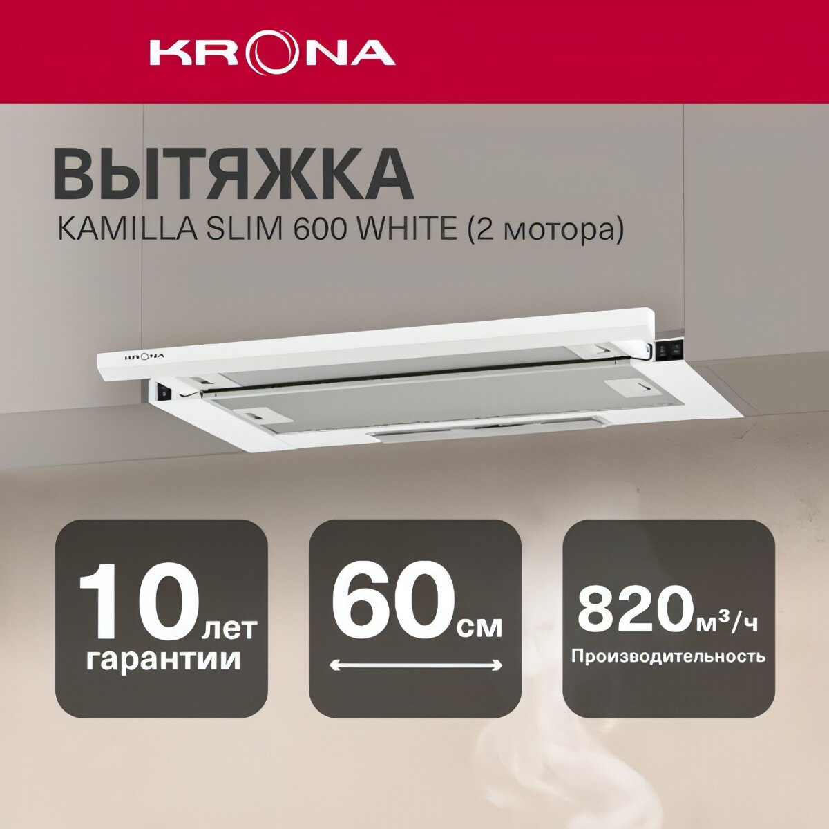 Вытяжка встраиваемая в шкаф Krona Kamilla slim 600 White (2 мотора)
