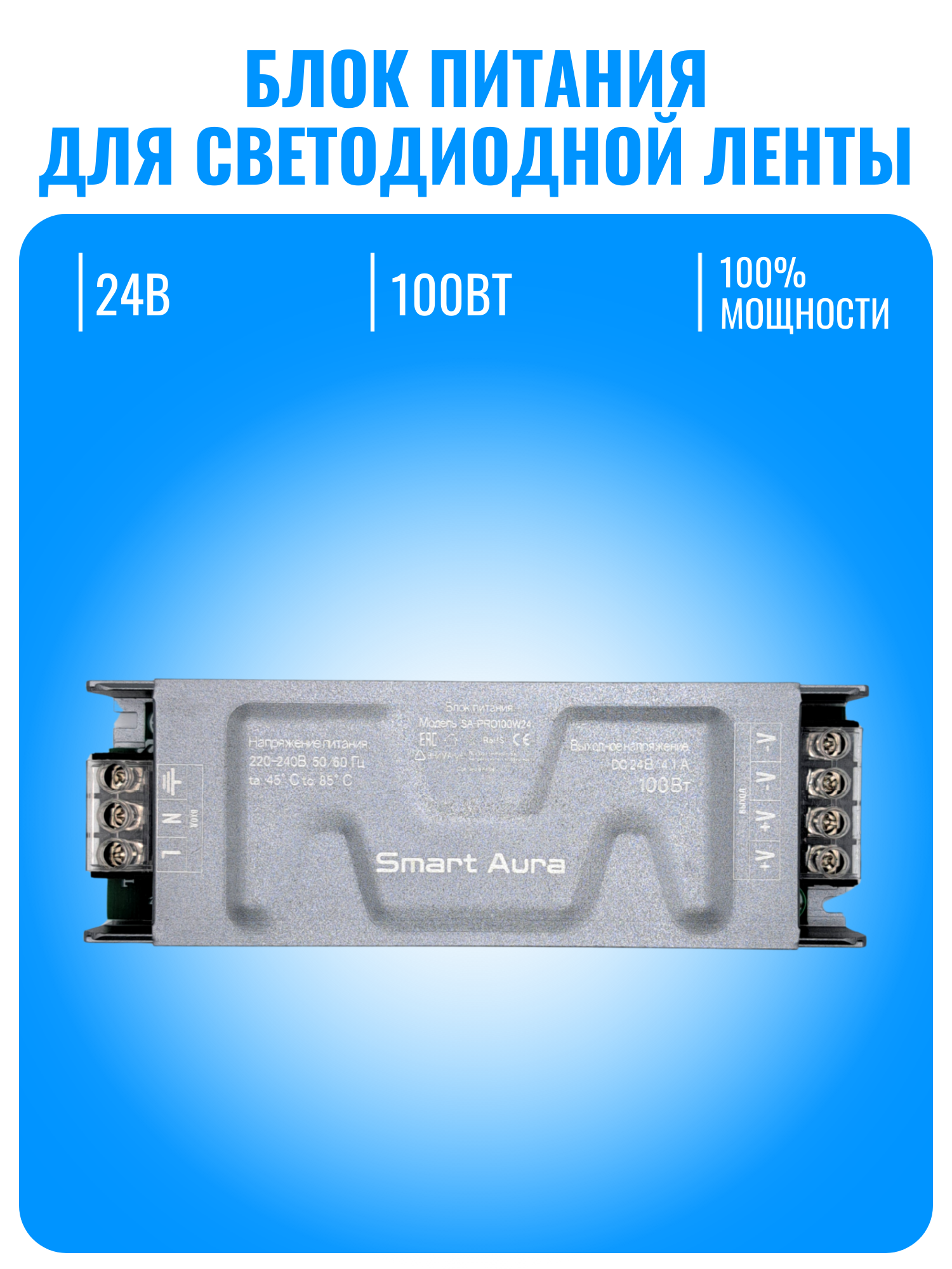 Блок питания Smart Aura для светодиодной ленты