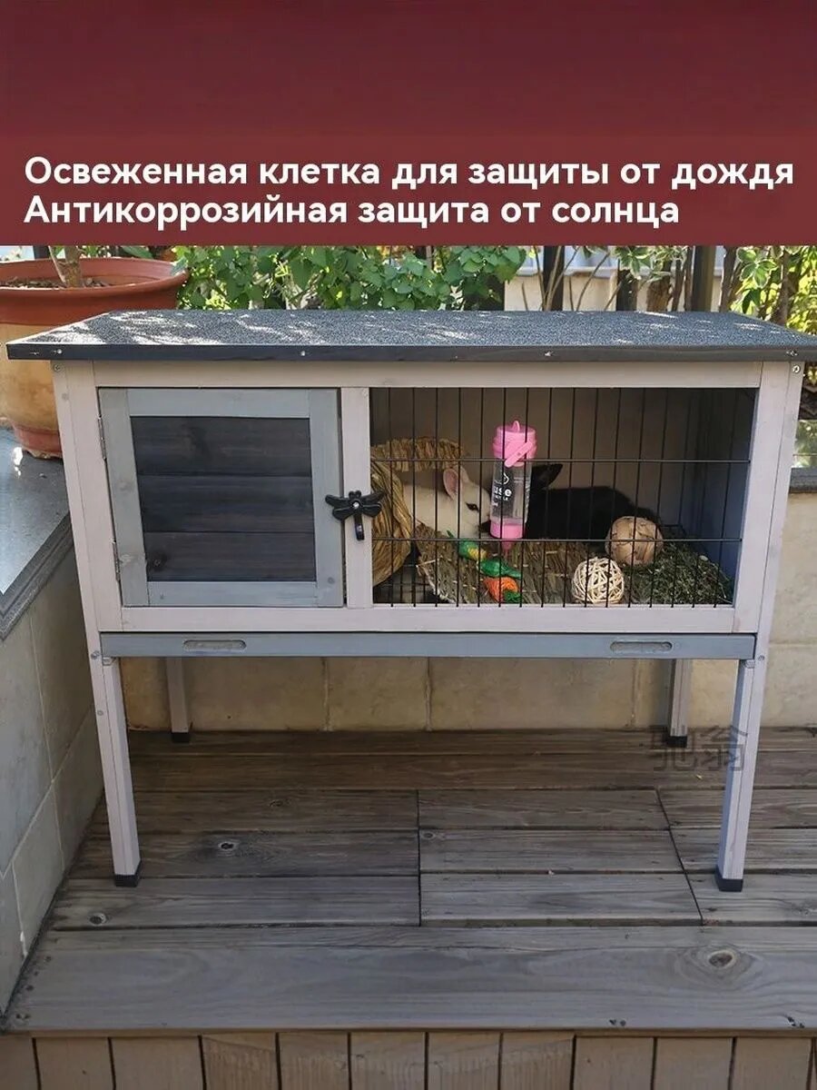 Наружная антисептическая деревянная клетка для кроликов, кроличий домик, курятник